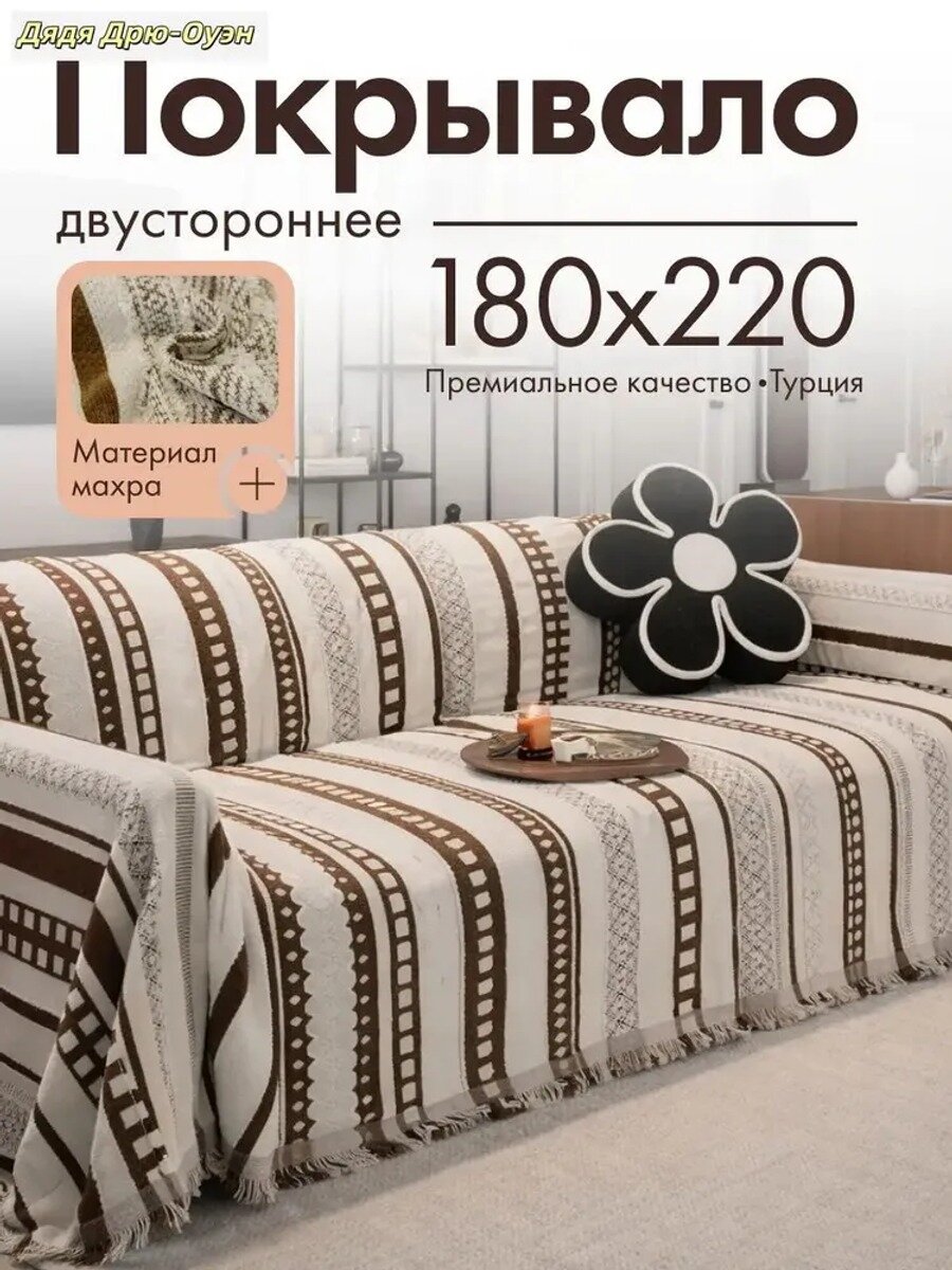 Плед 180x220 см из шенилла, двусторонний, полоски, цвет слоновая кость