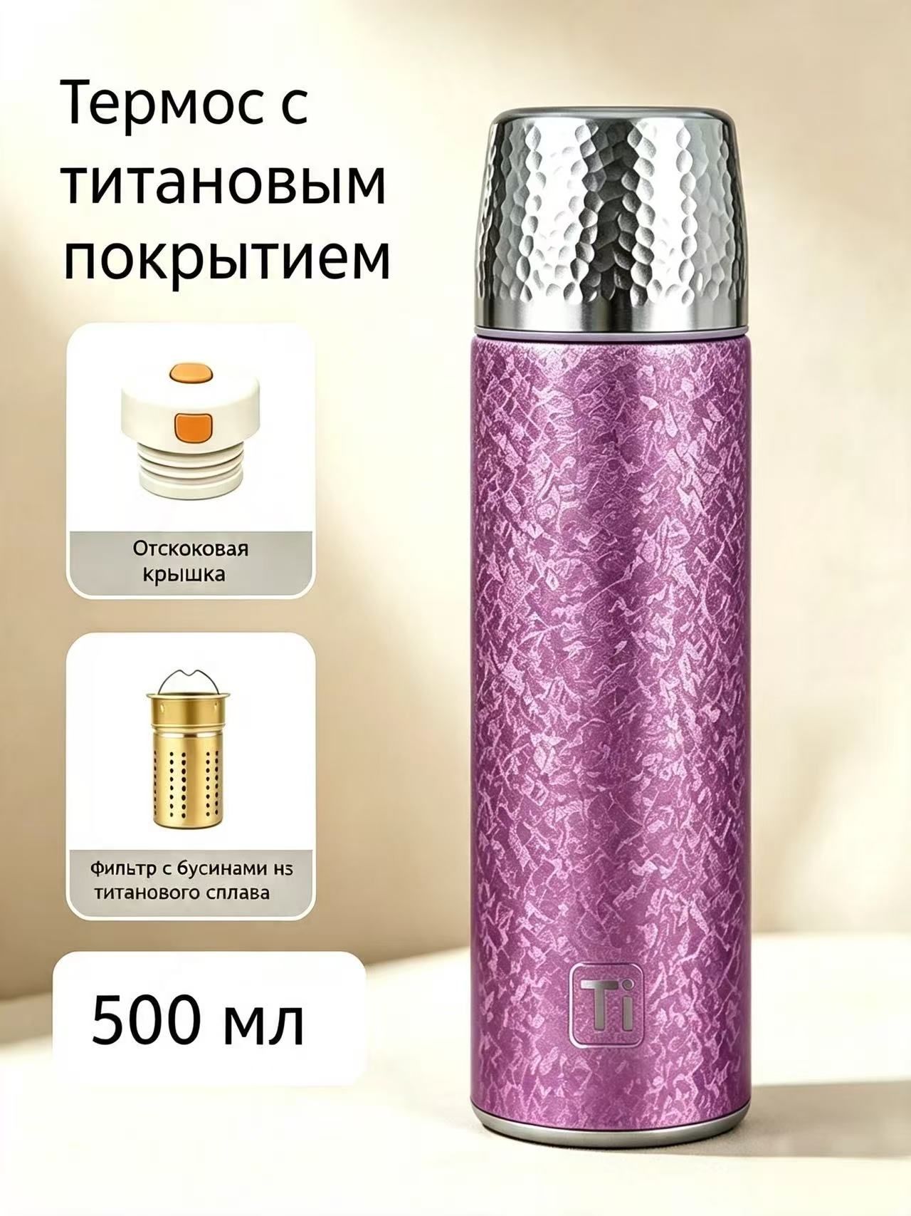 Термос из чистого титана, оснащенный фильтром для заваривания чая, вакуумной изоляцией, непротекающий, компактный термос, подходящий для путешествий и в качестве подарка
