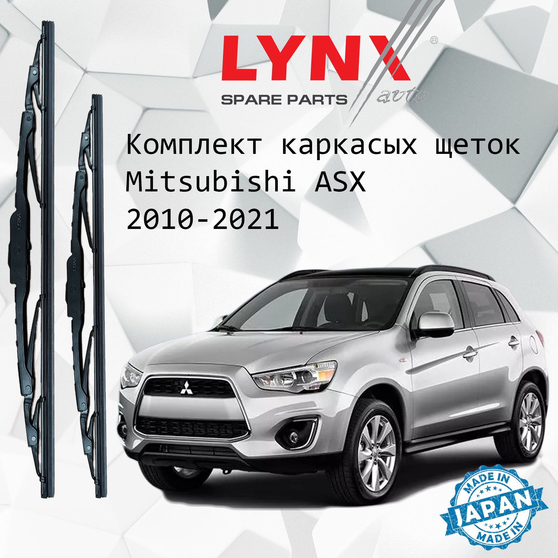 Дворники / Щетки стеклоочистителя каркасные Mitsubishi Asx / Митсубиси Асх 2010 2011 2012 2013 2014 2015 2016 2017 2018 2019 2020 2021 Крючок 9x3 600-530