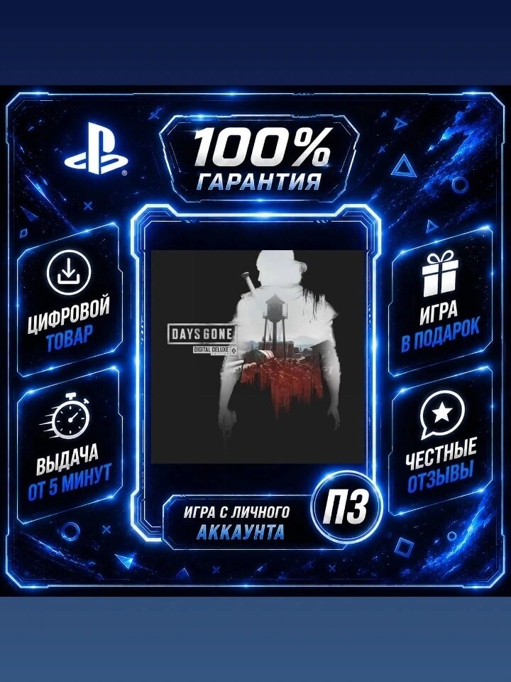 Дейс Ган Делюкс PS4 PS5 Цифровая версия П3, Лучшая цена, без диска