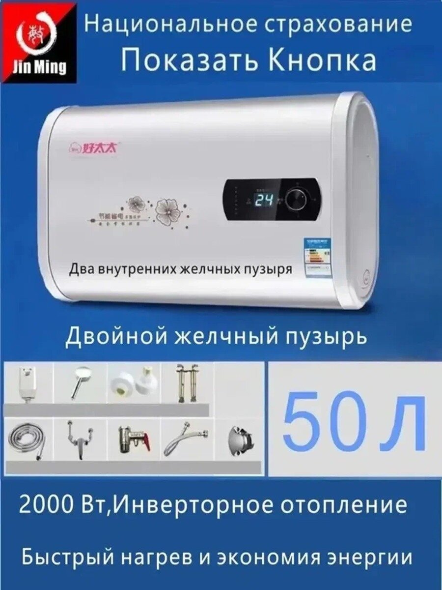 Jin Ming Водонагреватель накопительный, Плоские накопительные водонагреватели 50л, белый, черный