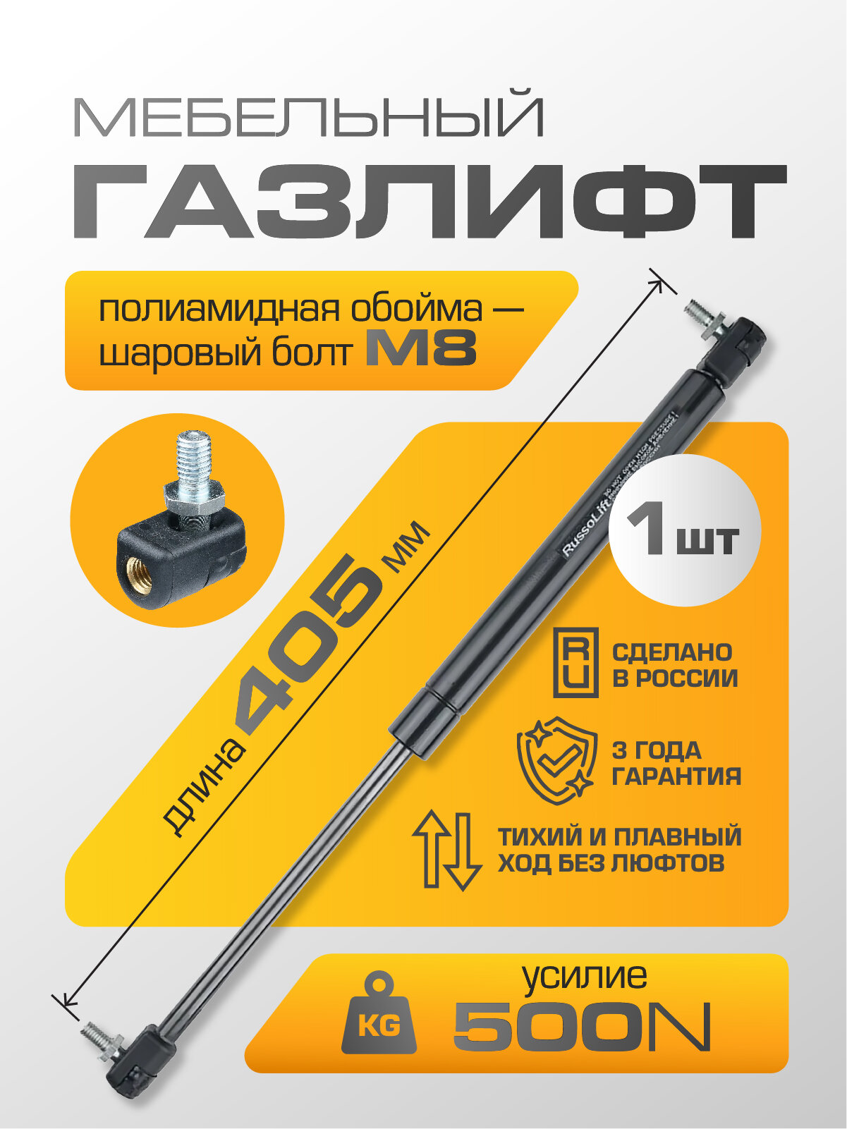 Газлифт мебельный (доводчик) 405мм 500N ПА (палец шарнира), 1 шт.