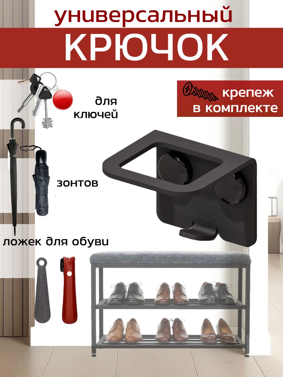 Ложка для обуви "Держатель для обувных ложек", металл, чёрная, 3,5 см