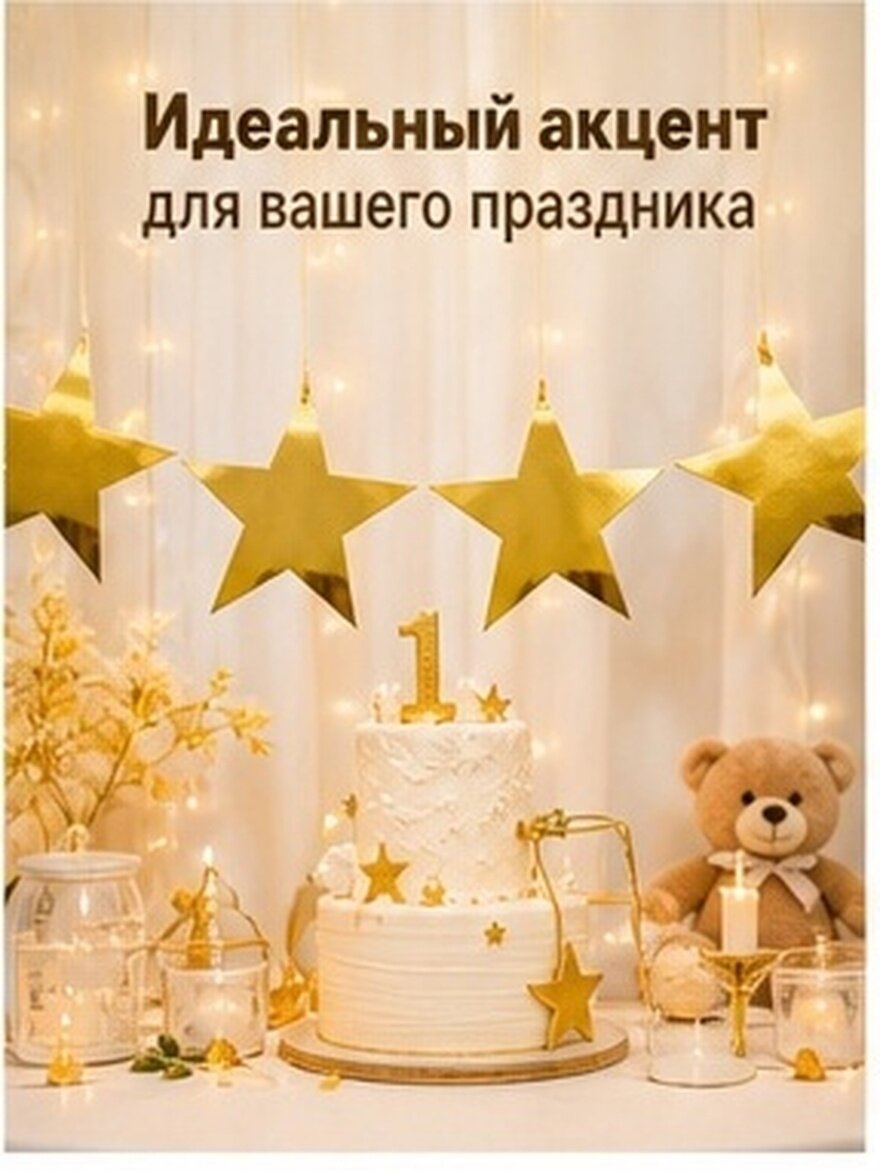24 Золотых Звезды Из Бумаги Для Украшения Праздника 28x26.7cm