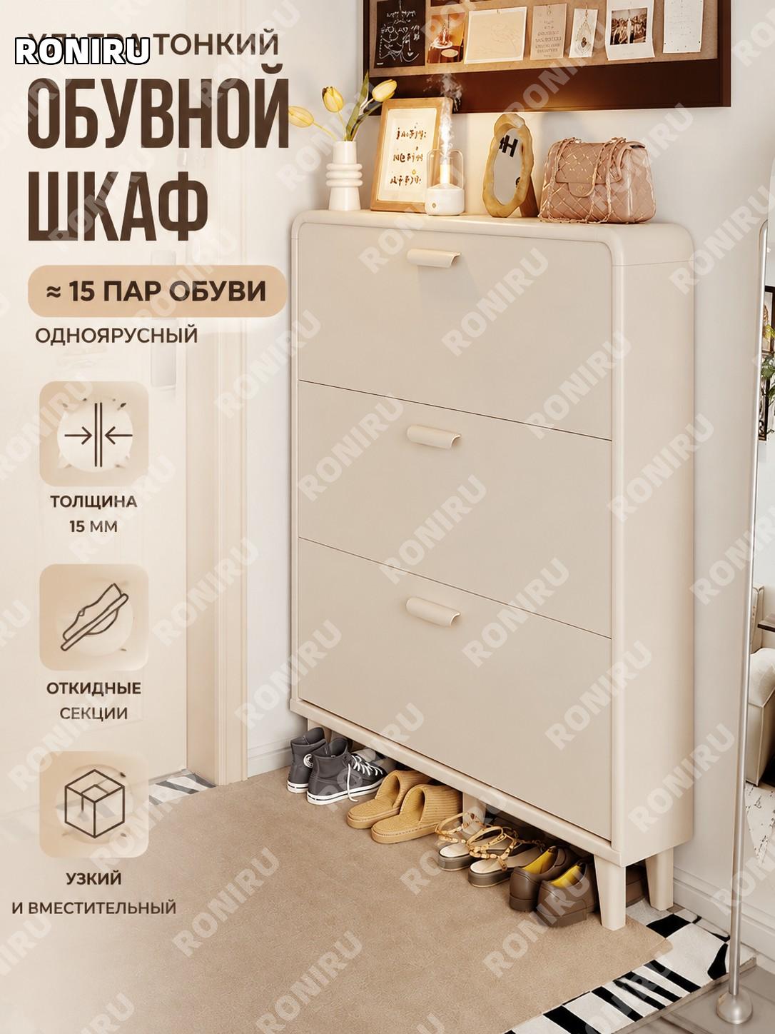 Тонкий обувной шкаф для прихожей 100×17×118.5 см, около 15 пар, однослойный, цвет какао с молоком и быта дома!