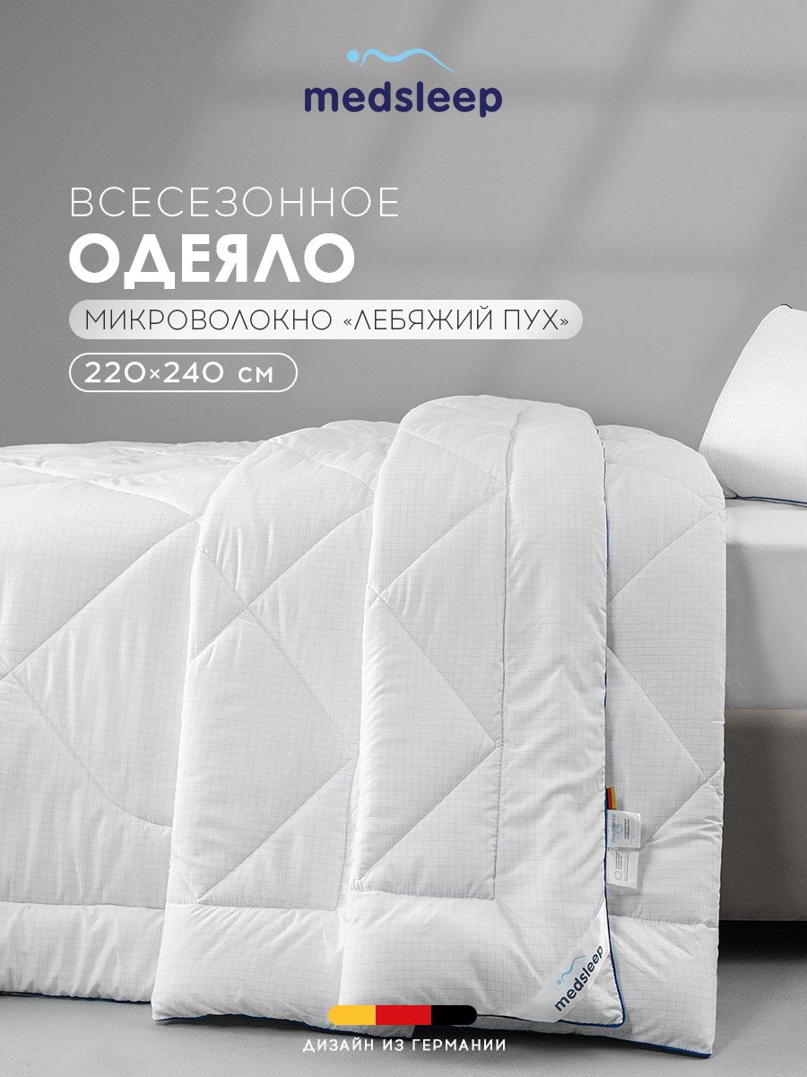 Medsleep Одеяло 220х240 евро-макси "Nubi" всесезонное 240 г/м2, микроволокно "Лебяжий пух"