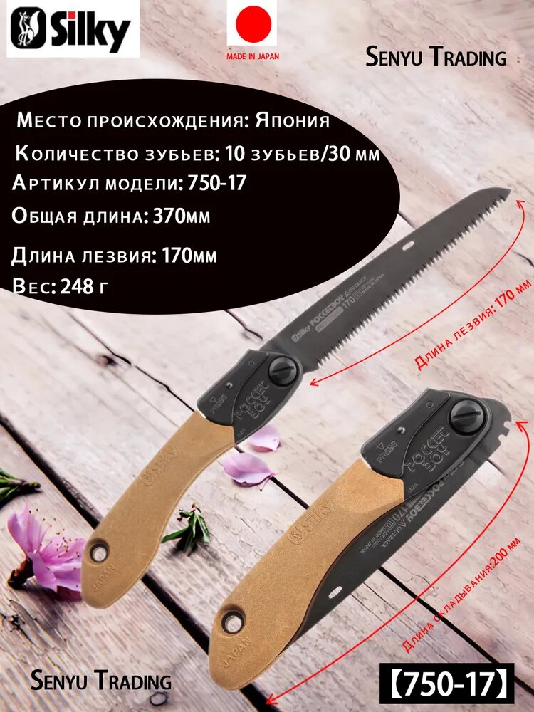 Silky Пила туристическая, длина лезвия: 17 см