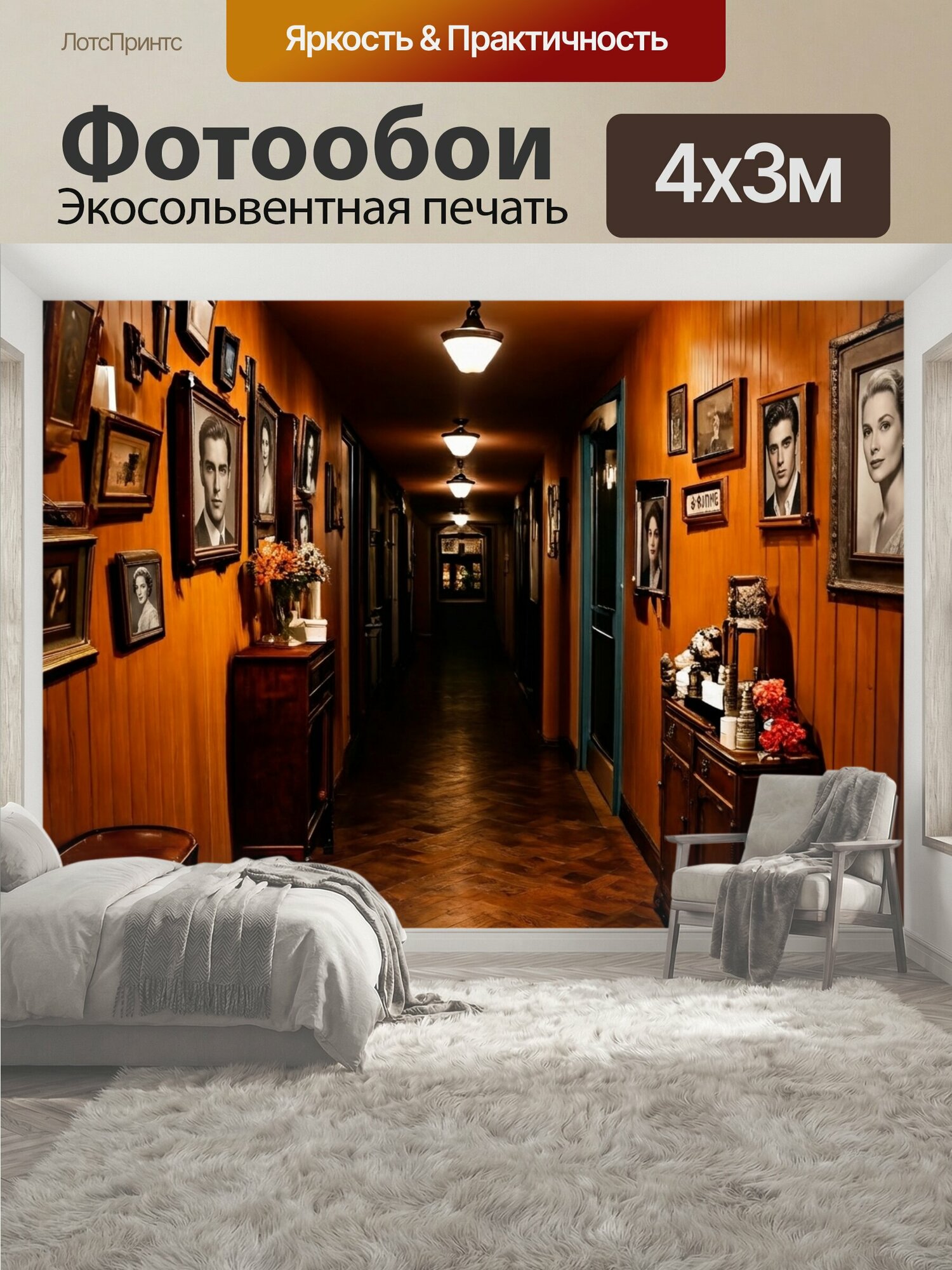 Фотообои "Коридор, оформленный в винтажном стиле с элементами ретро, старыми антикварными вещами и фото на стенах. полы выполнены из темного." 400x300 см. экосольвентная печать