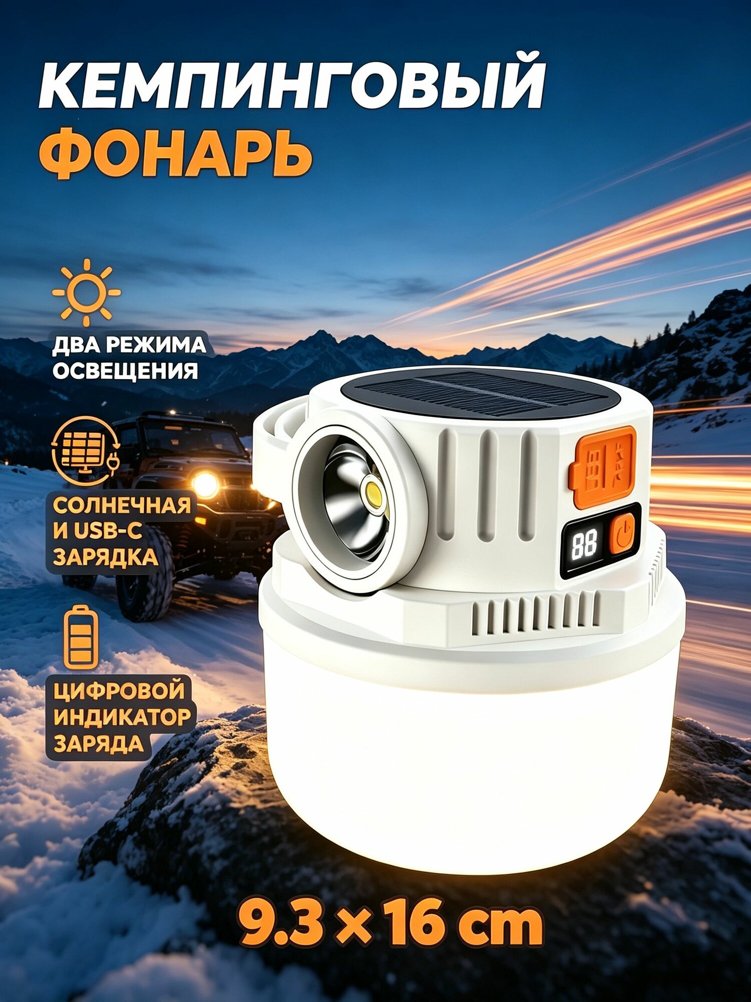 Фонарь-прожектор