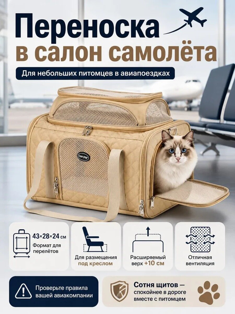 Сумка-переноска для кошек и собак в салон самолёта, расширяемая, 43 28 24 см