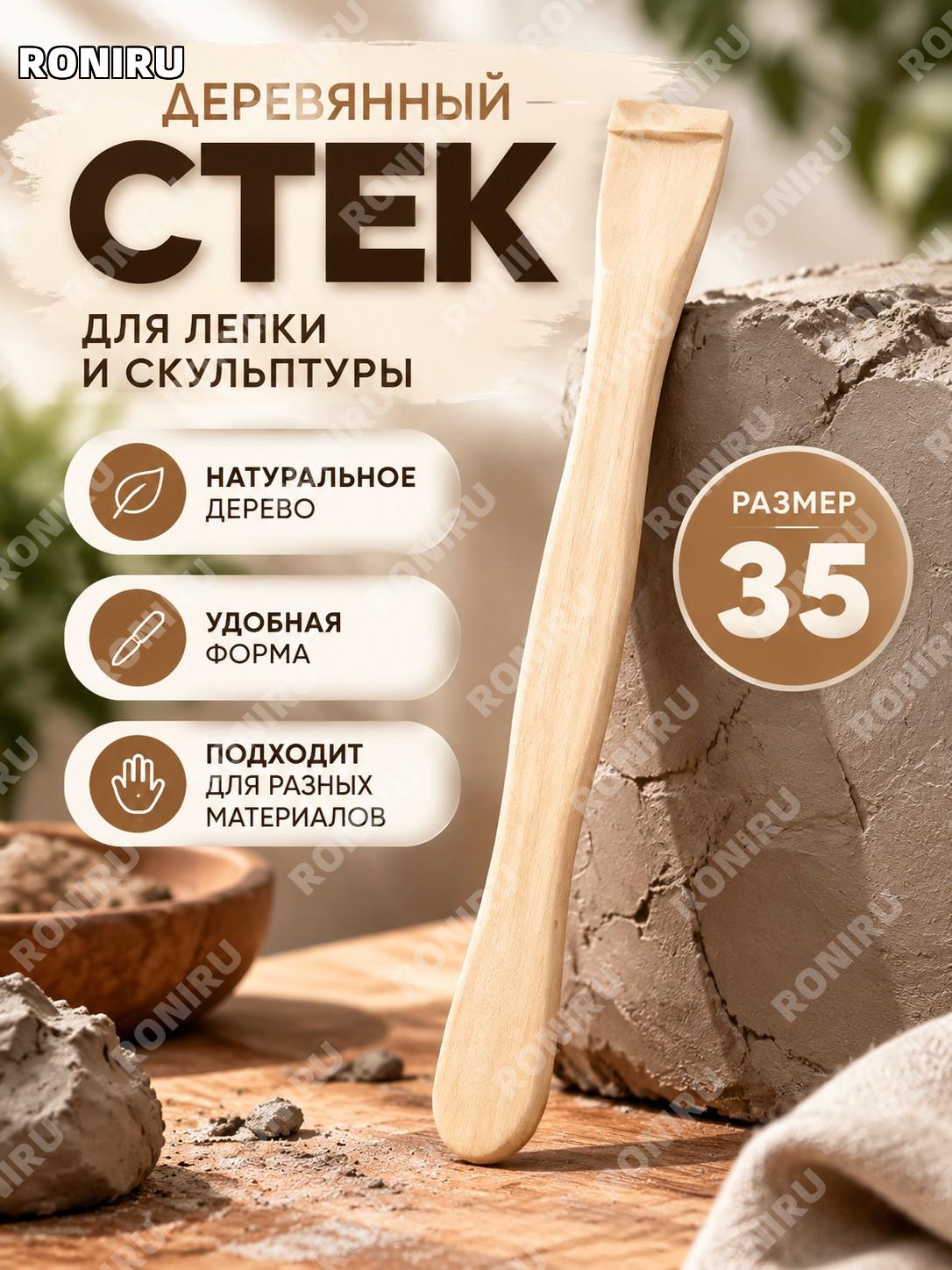 Деревянный нож для лепки P05, инструмент для скульптуры и керамики, цвет 35, резец для глины, ручной для дома!