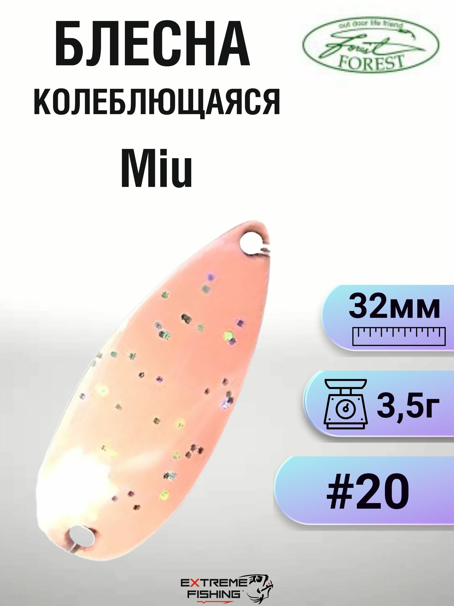 Блесна Forest Miu, 3.5г, #20
