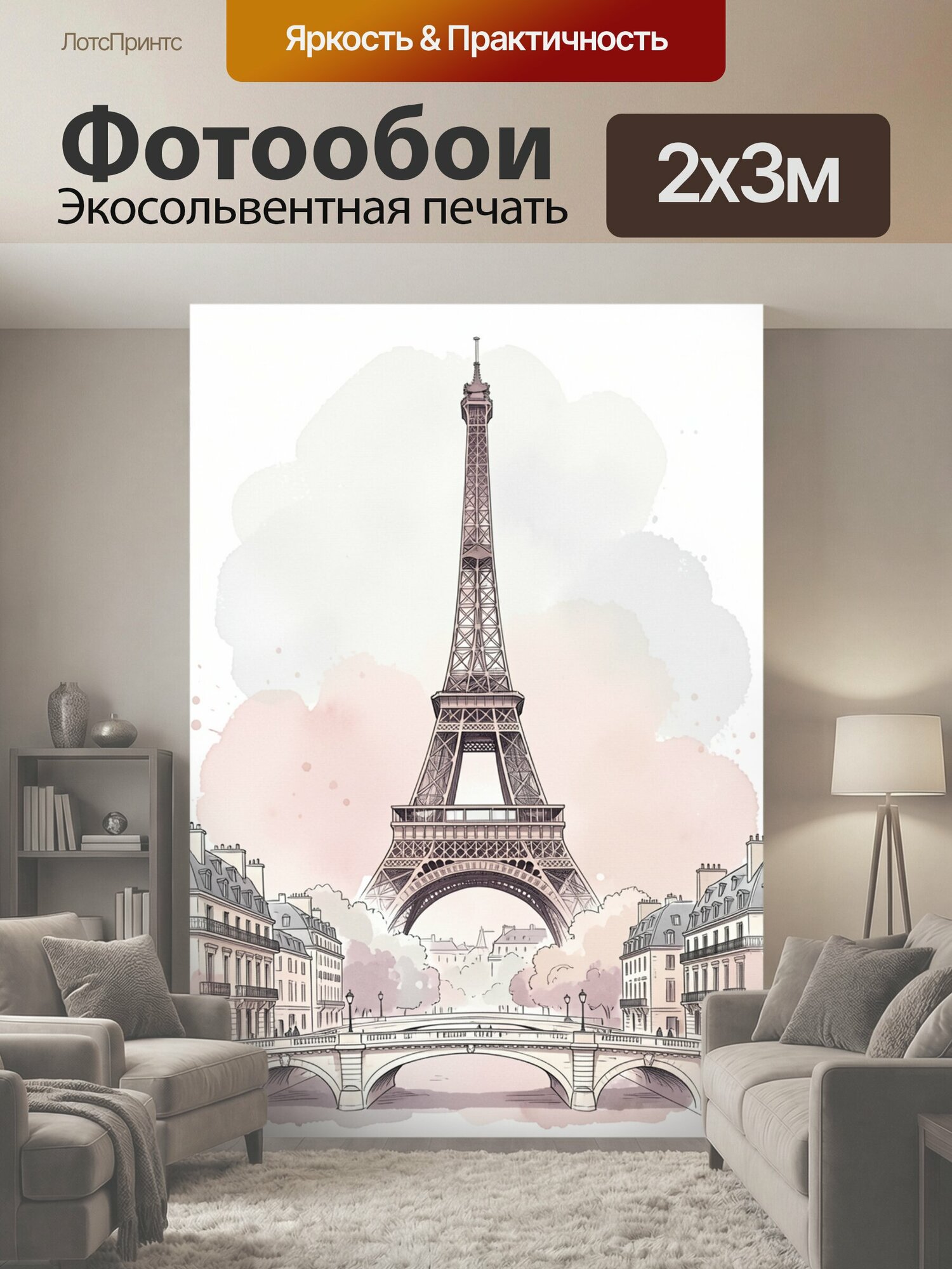 Фотообои "Эйфелева башня над парижским мостом. Романтичный вид Парижа с ажурной архитектурной доминантой, городскими фасадами, рекой и." 200x300 см. экосольвентная печать