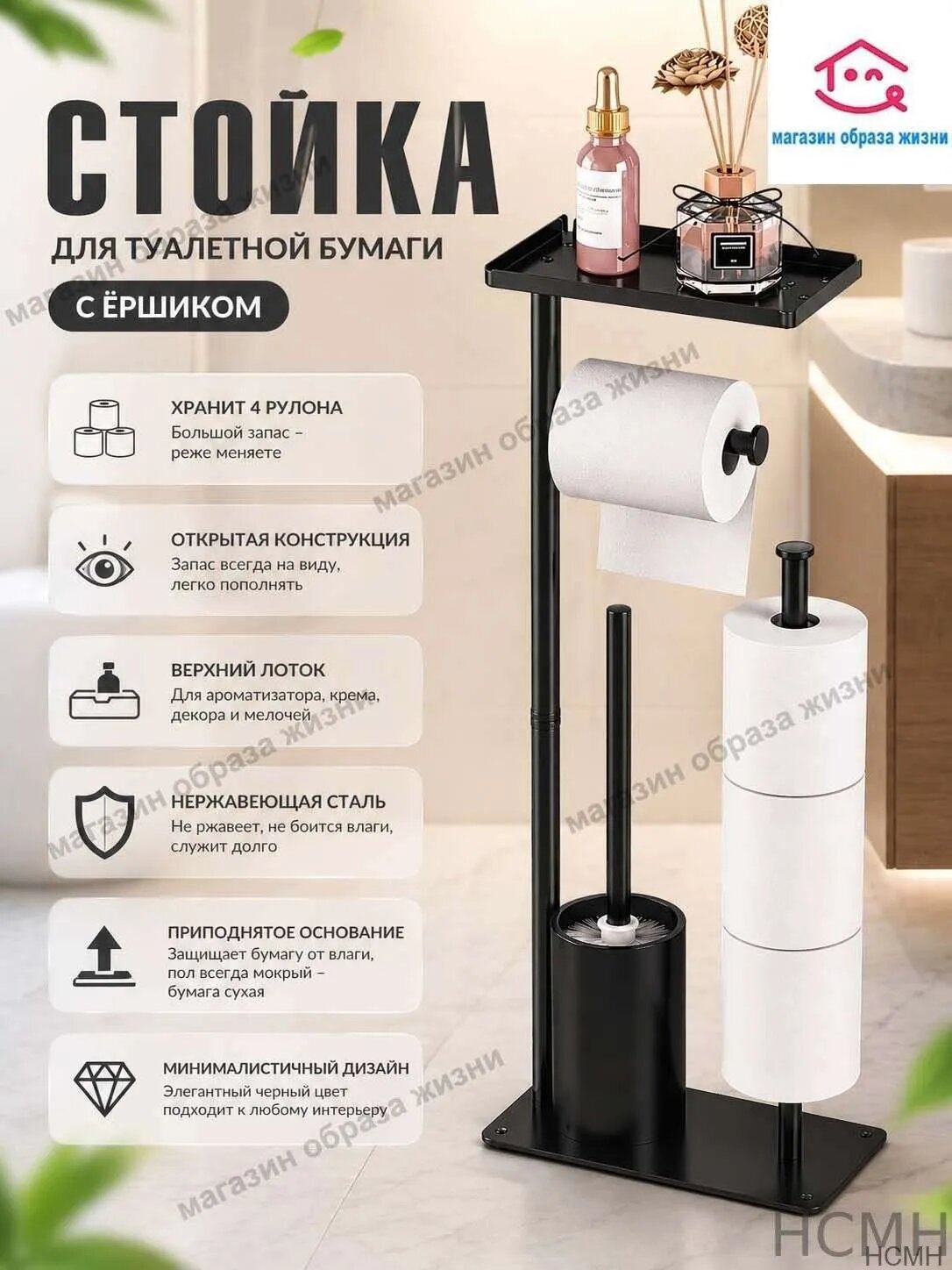 Стойка для туалета комбинированная, 1 шт
