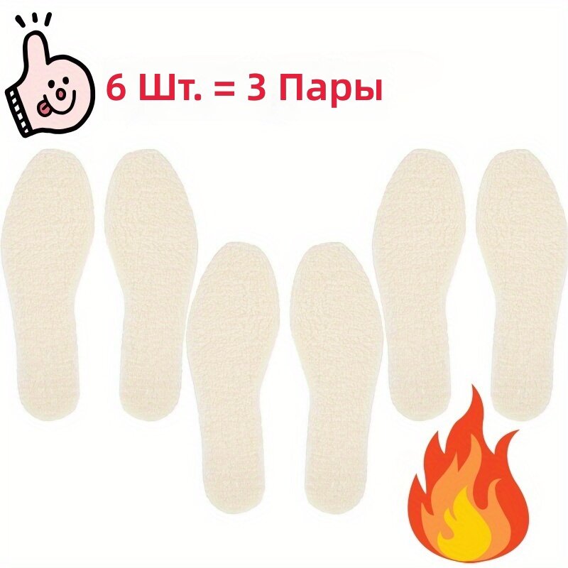 Стельки из искусственного меха мягкие толстые с поддержкой свода стопы, теплоудерживающие, для кроссовок и ботинок, размер 39-40, 3 пары
