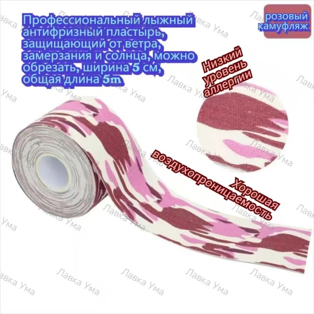Защитные наклейки от ветра и мороза для лица утепляющие одноразовые для катания на лыжах и сноуборде взрослые и детские