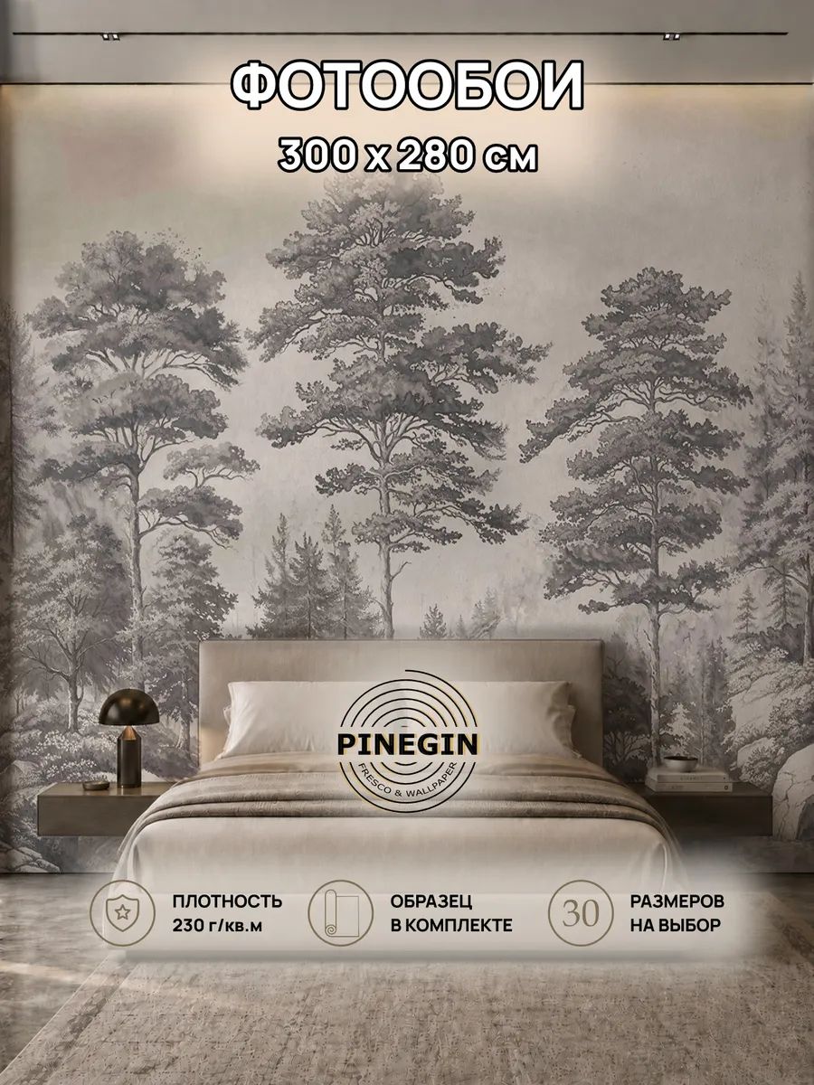 Фотообои Лес флизелиновые моющиеся 3d 300x280