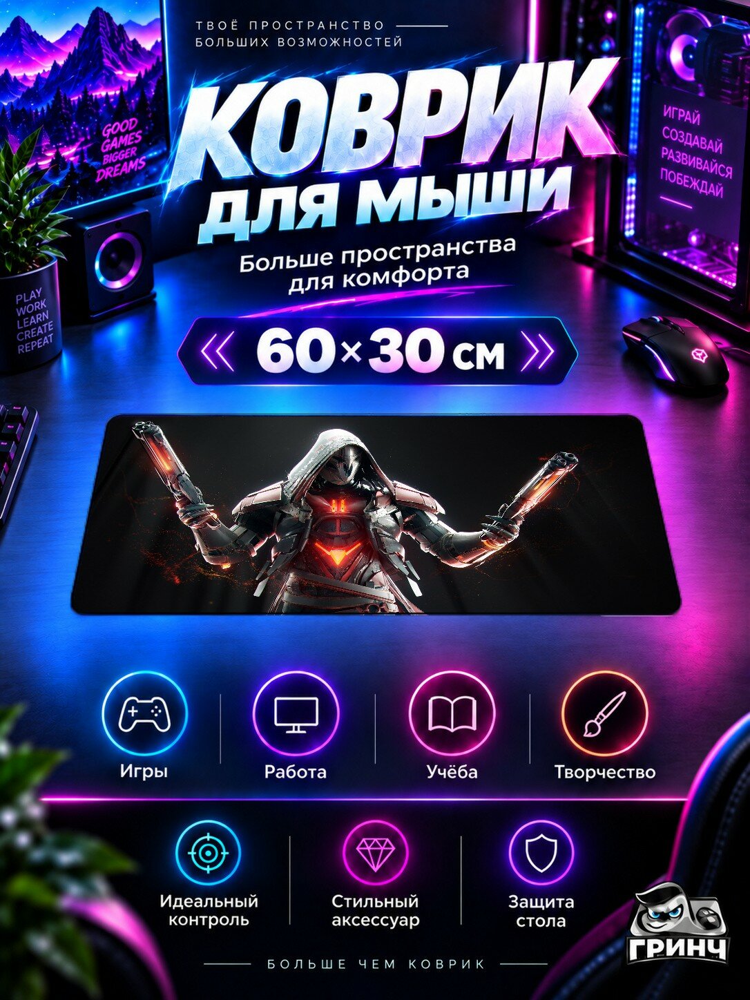 Игровой нескользящий коврик для мыши и клавиатуры Overwatch / Овервотч — Reaper Overwatch Artwork, 60×40 см, 3 мм, жаккардовый, прошитые края