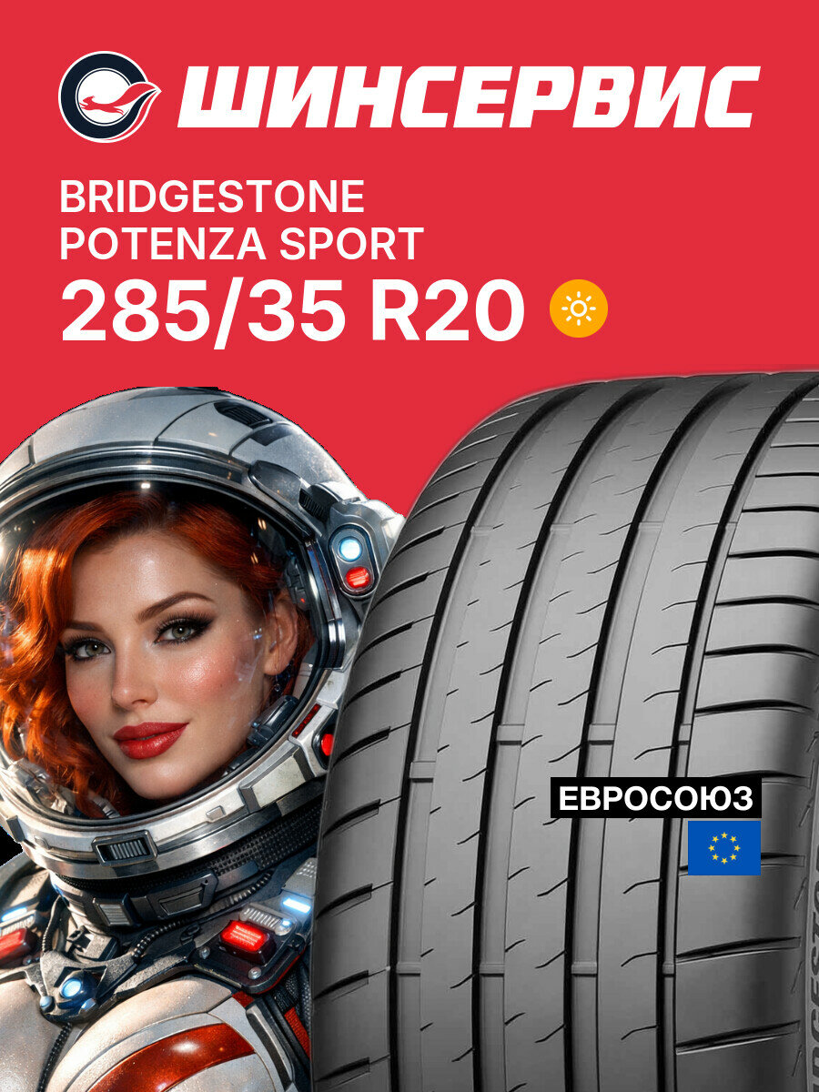 Летняя шина Bridgestone Potenza Sport 285/35 R20 100 Y, летняя автомобильная резина