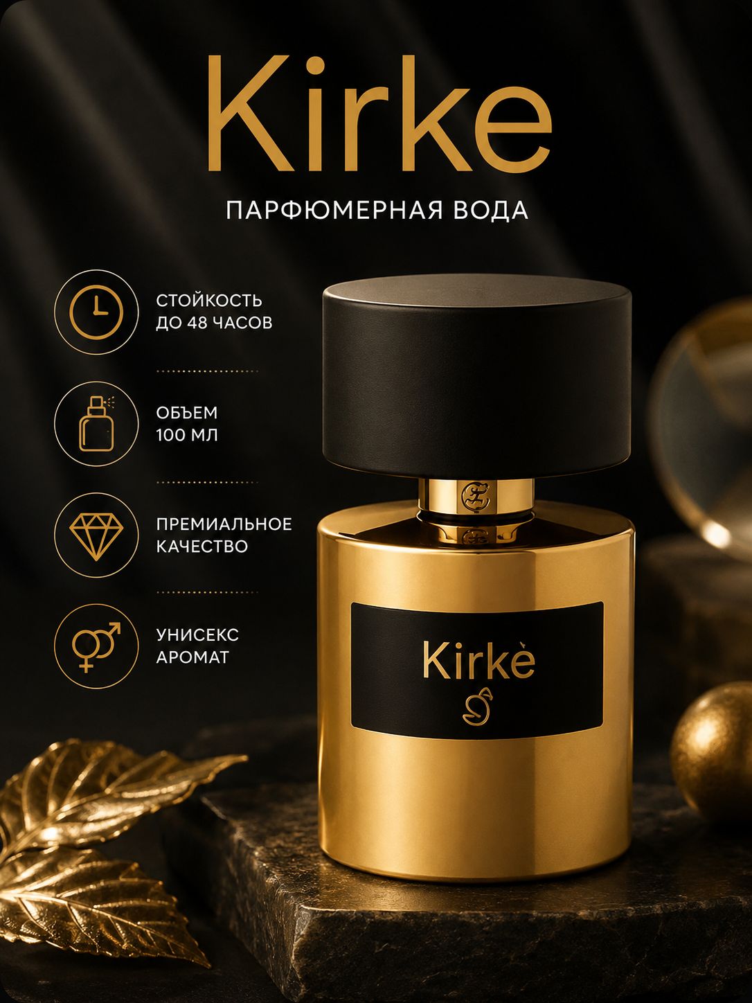 Kirke Духи унисекс, 100 мл