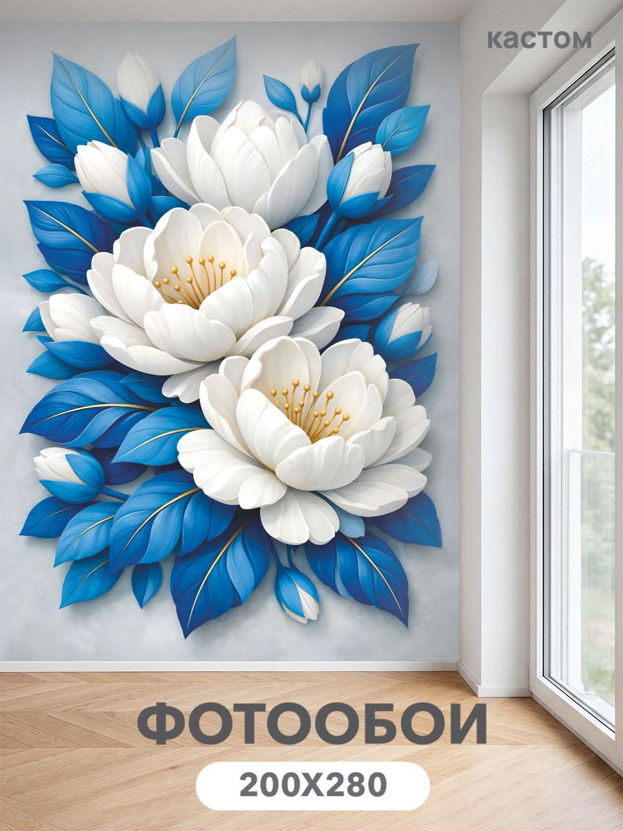 Фотообои на стену флизелиновые 3d цветы и растения 200х270 см