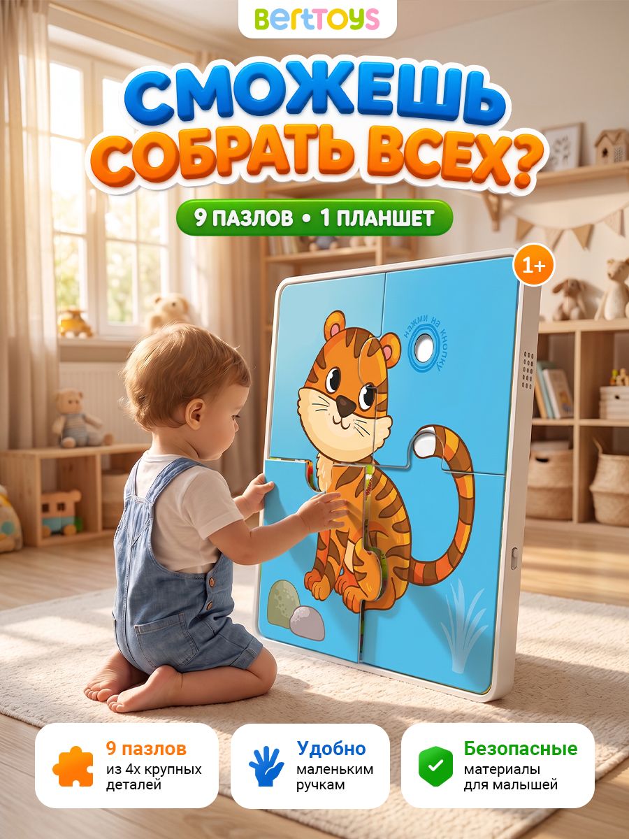 Говорящие пазлы пазлтач Животные зоопарка интерактивные игрушки для малышей, BertToys