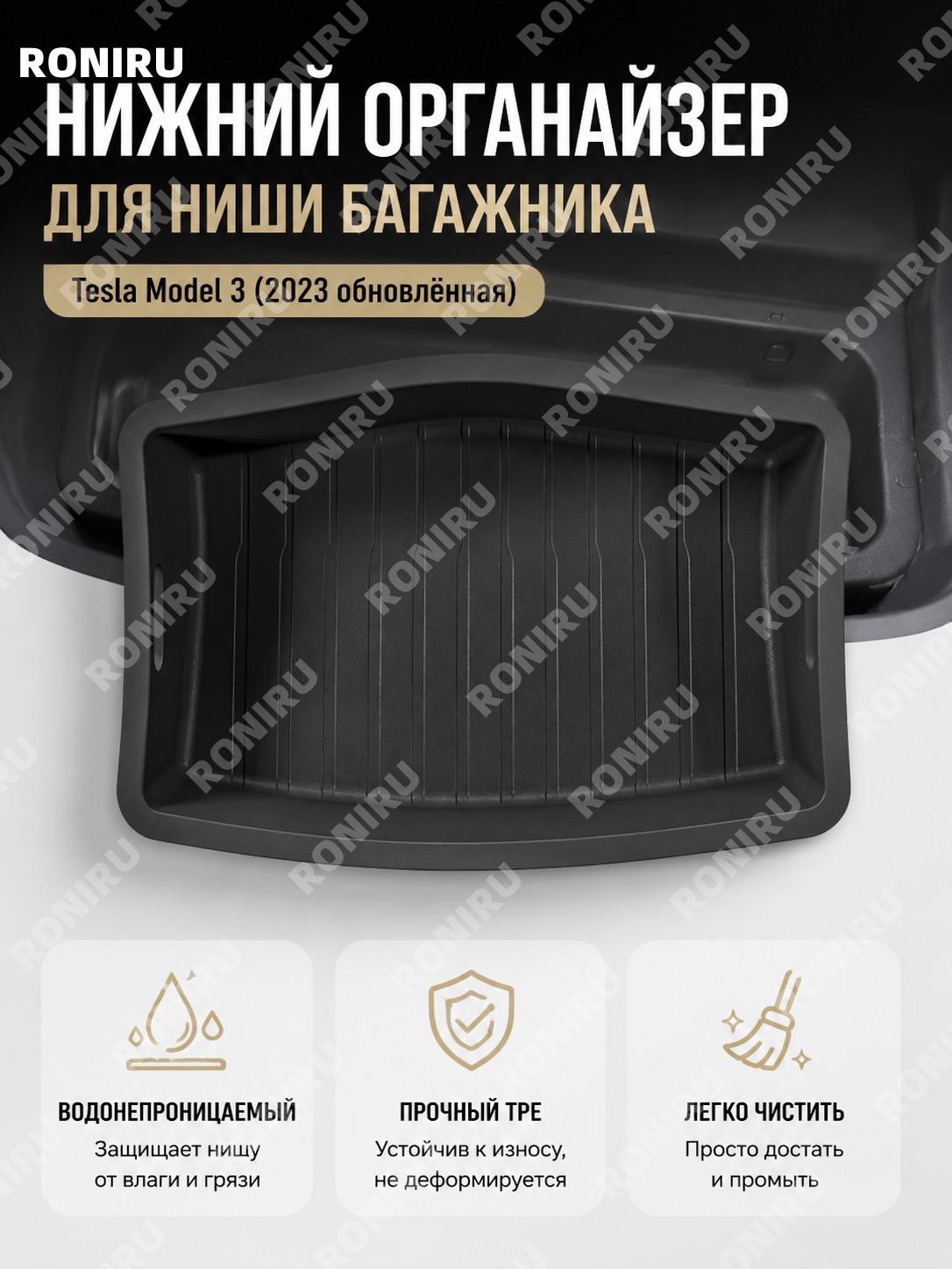 Нижний ящик багажника Tesla Model 3 2023 обновленная версия, нижний контейнер хранения, инъекционный TPE бокс авто
