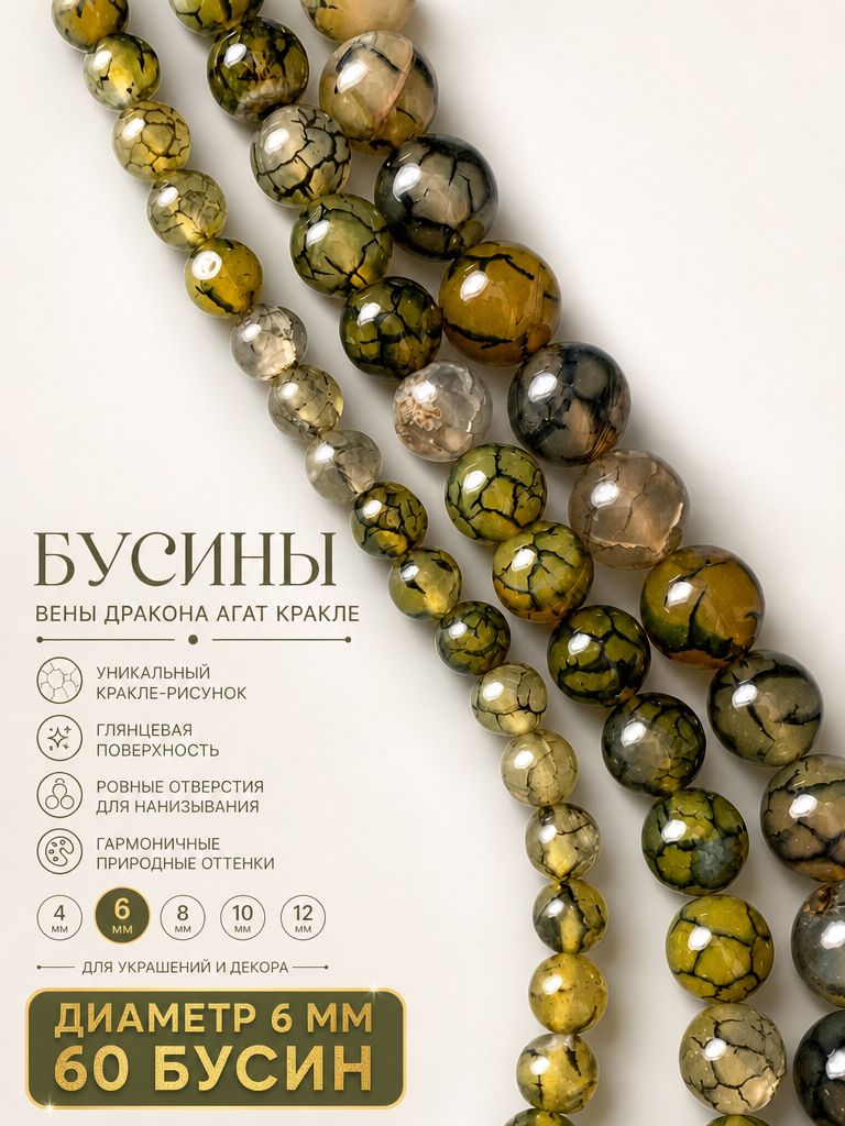 Бусины."Агат Кракле". Около 60 шт 6 мм