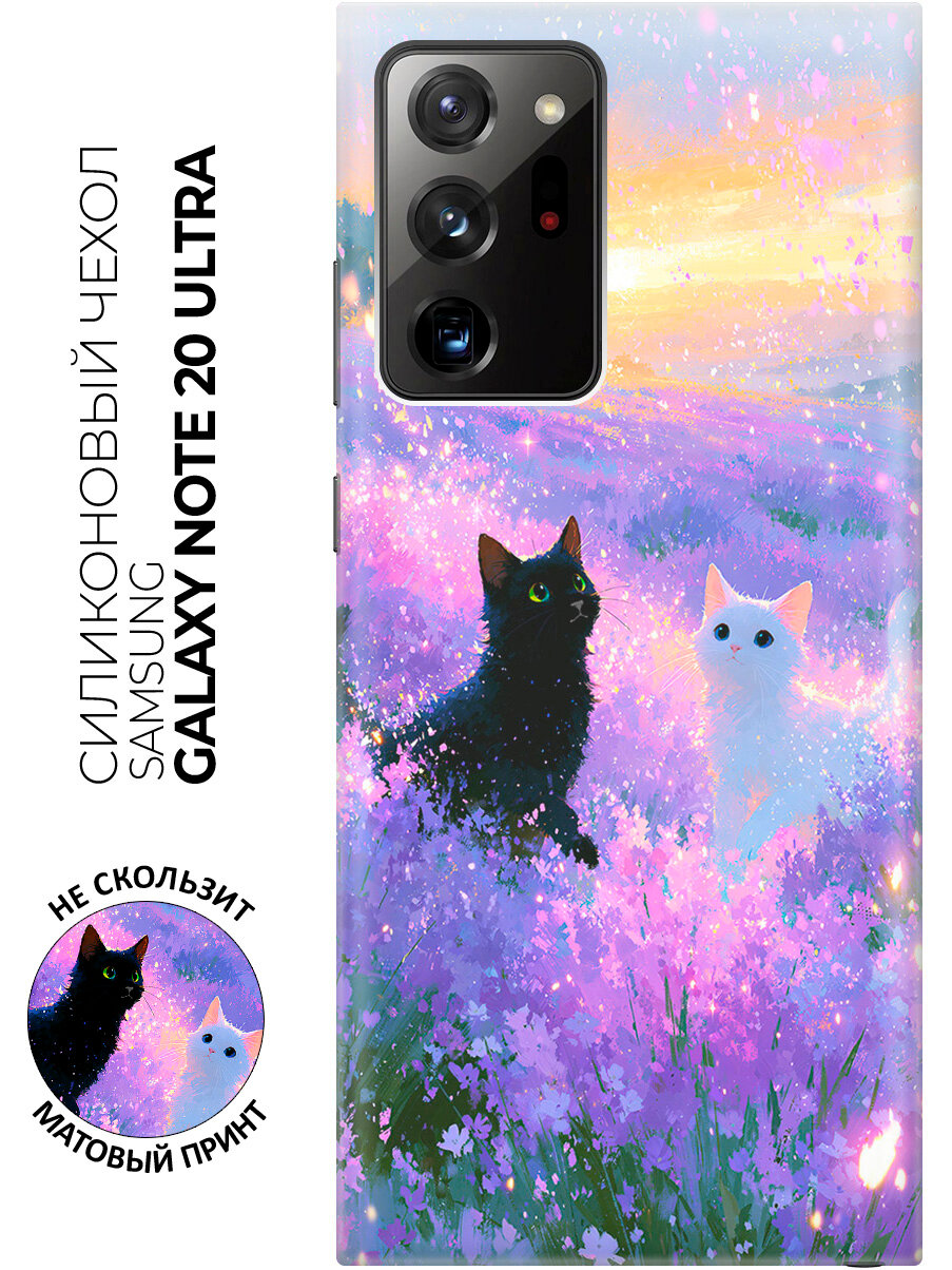 Силиконовый чехол на Samsung Galaxy Note 20 Ultra с принтом "Коты в фиолетовом закате"