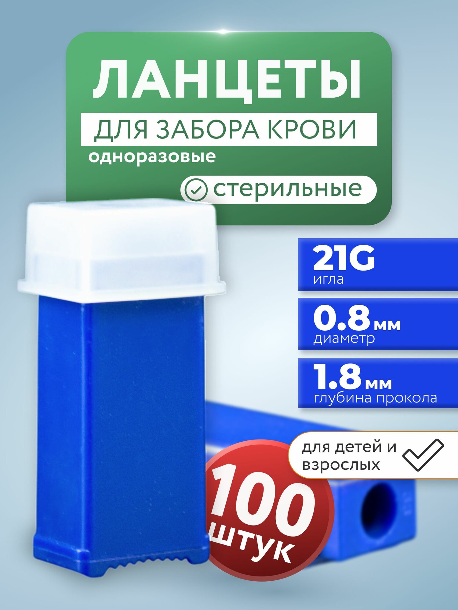 Автоматический ланцет скарификатор