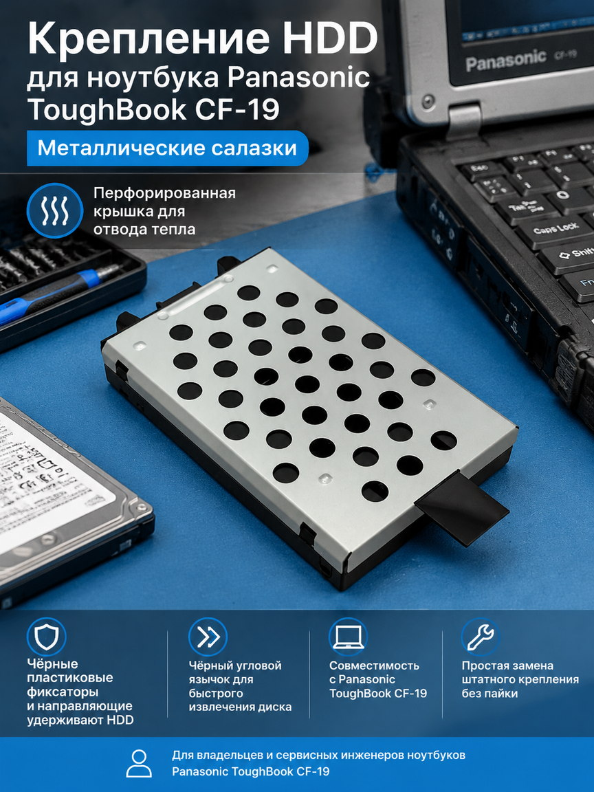 Кабель-разъем крепления HDD для ноутбука Panasonic ToughBook CF-19, металлические салазки