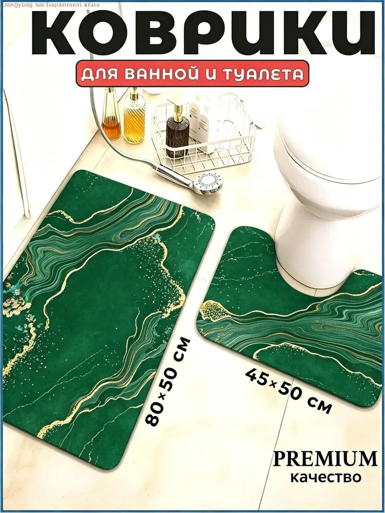 Коврик набор для ванной и туалета 50x80 см 1 мм темно-зеленый