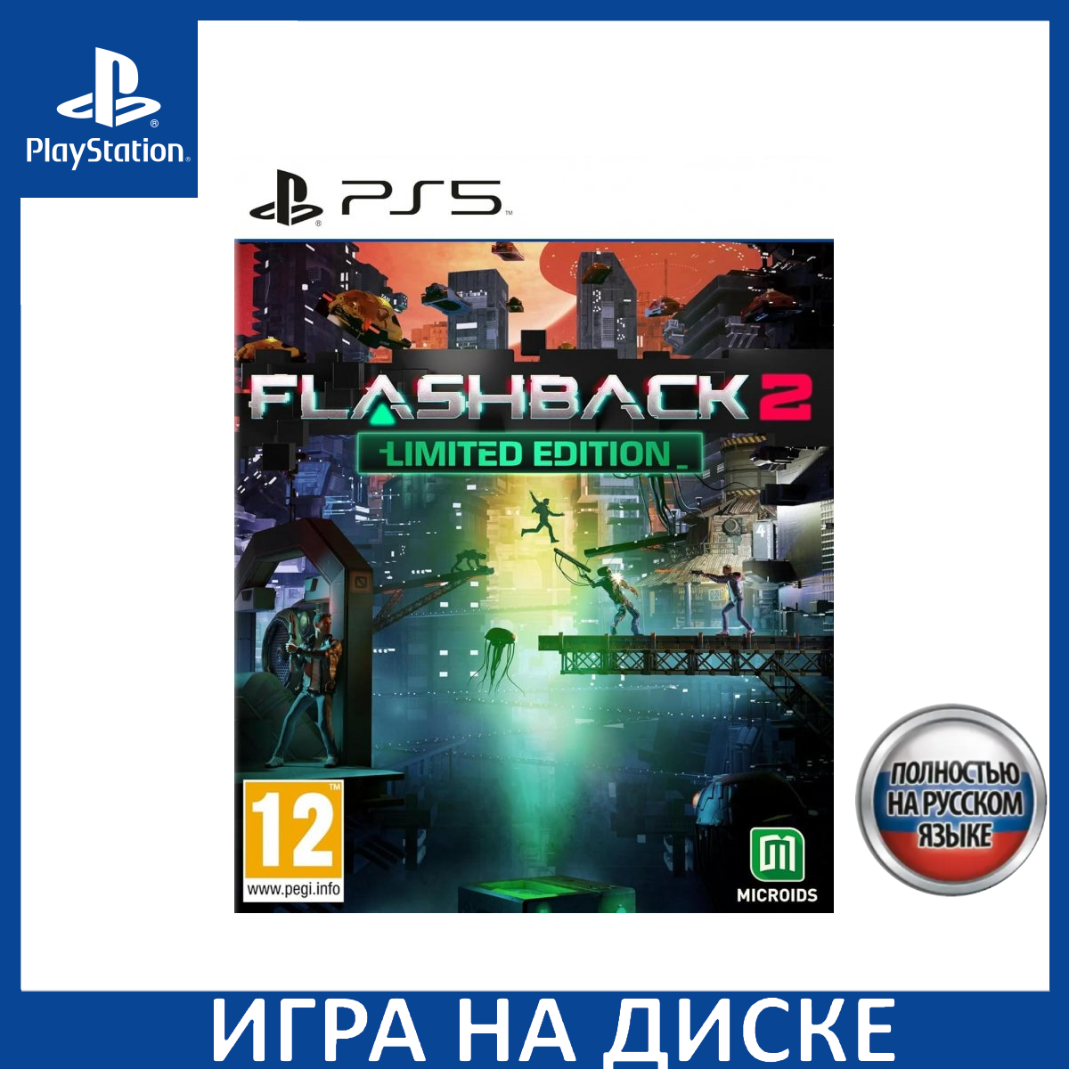 Игра Flashback 2 Limited Edition PS5 Русская Версия Диск на PlayStation 5