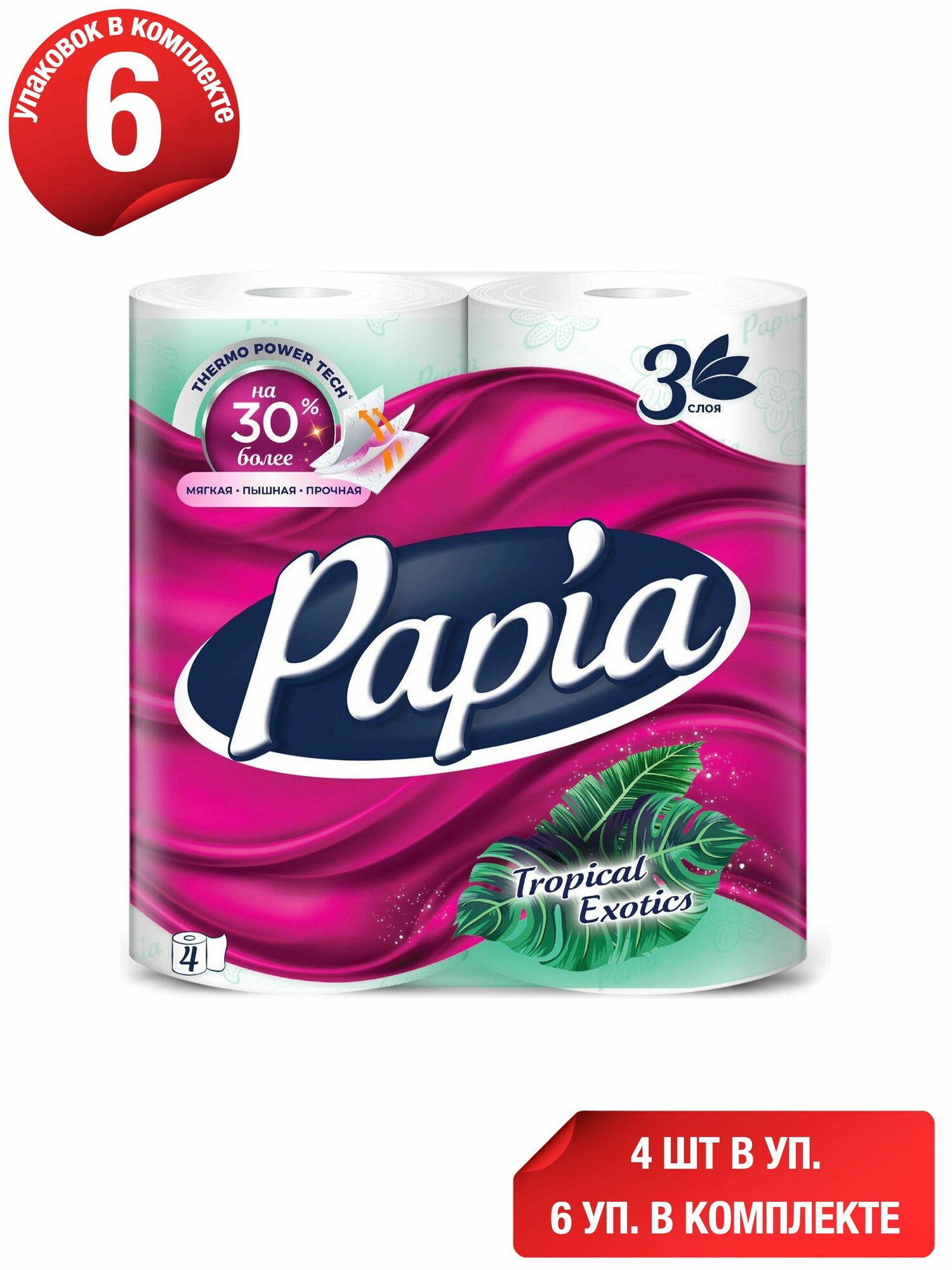 Туалетная бумага Papia Tropical Exotics 3 слоя 4 рулона, набор: 6 штук