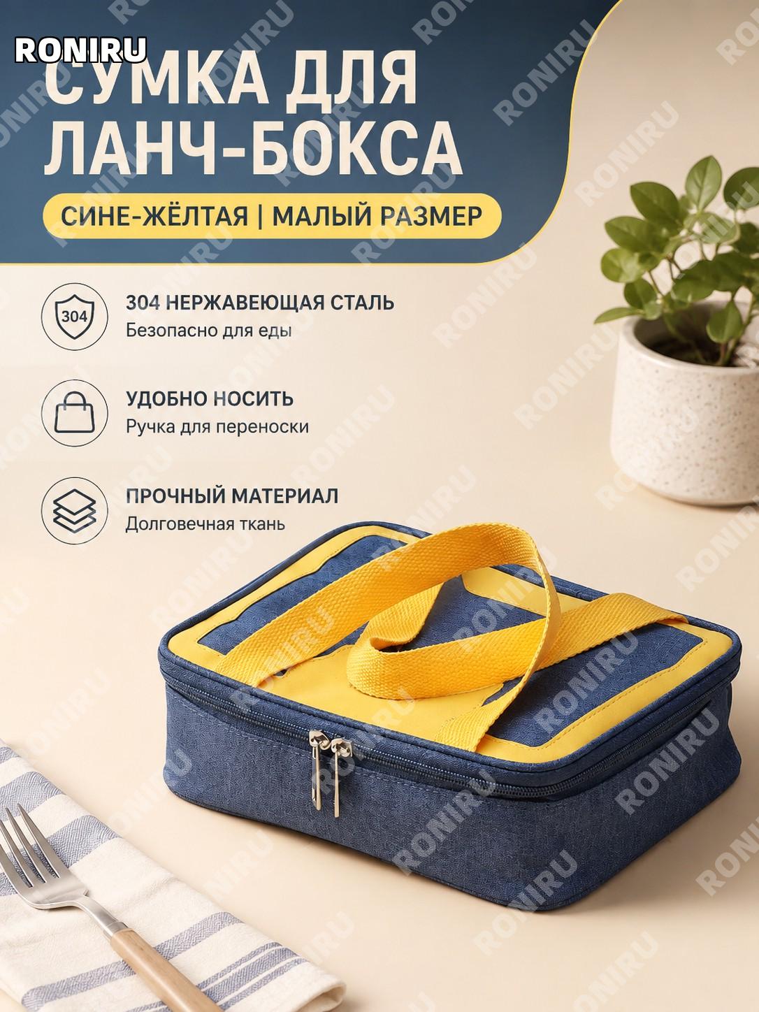 Сумка для лотка синяя и желтая маленькая высокая для столовой и переноски посуды удобный аксессуар на каждый день