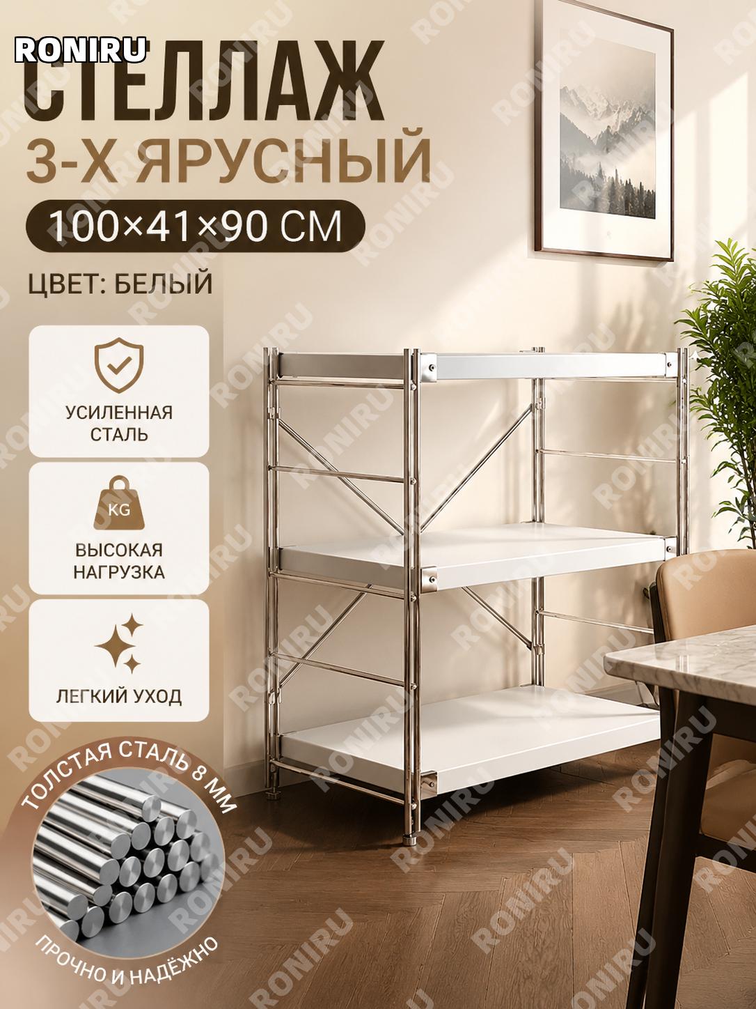 Трехуровневый стеллаж для хранения 100×41×90 см, цвет белый пианино, 3 уровня, кухонная этажерка для дома и кафе