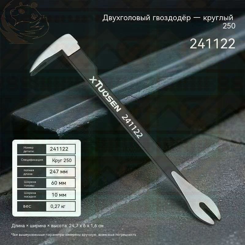 Универсальный гвоздодёр Монтировка-Мультитул Многофункциональный инструмент для демонтажа, ремонта и стро