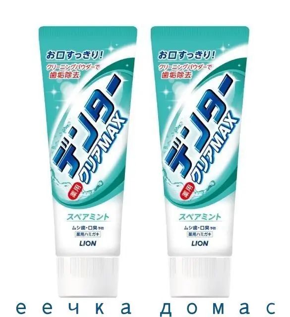Зубная паста c полирующей пудрой "Dentor Clear MAX" Lion Япония, свежая мята, 2 шт. по 140 гр.