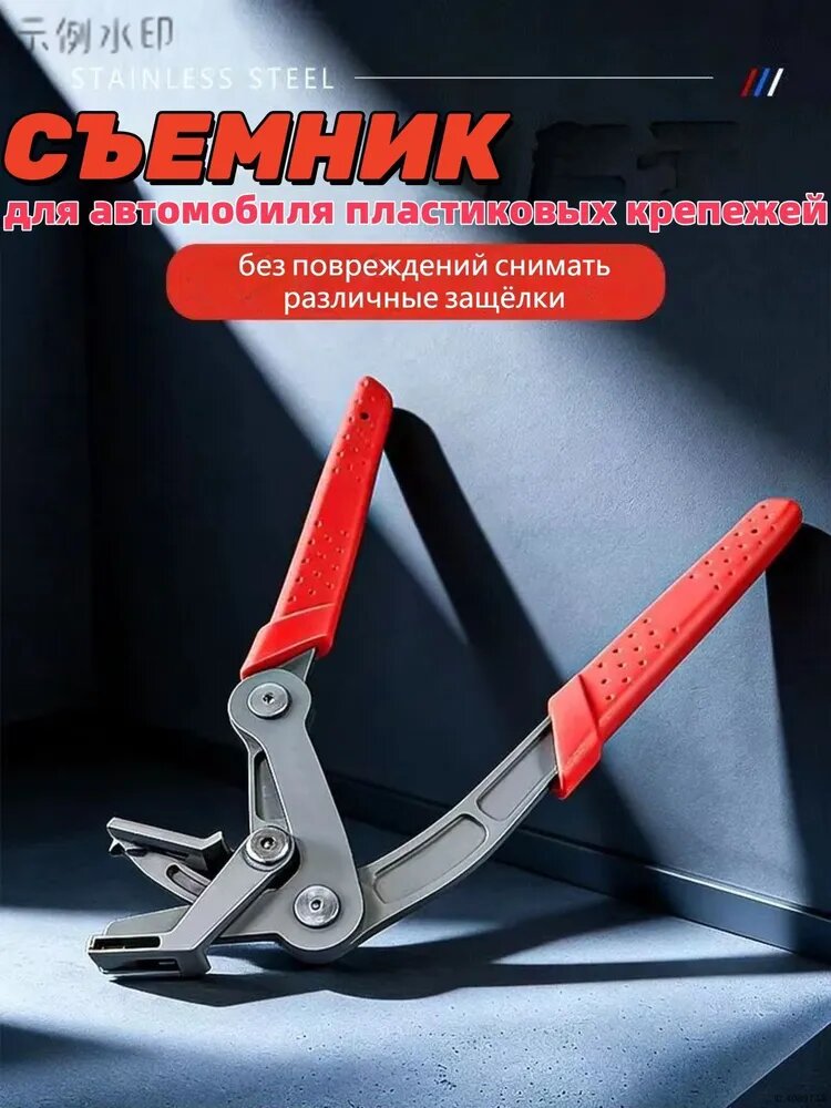 Клипса крепежная автомобильная, Съемник плоскогубцев для автомобиля пластиковых крепежей,1шт