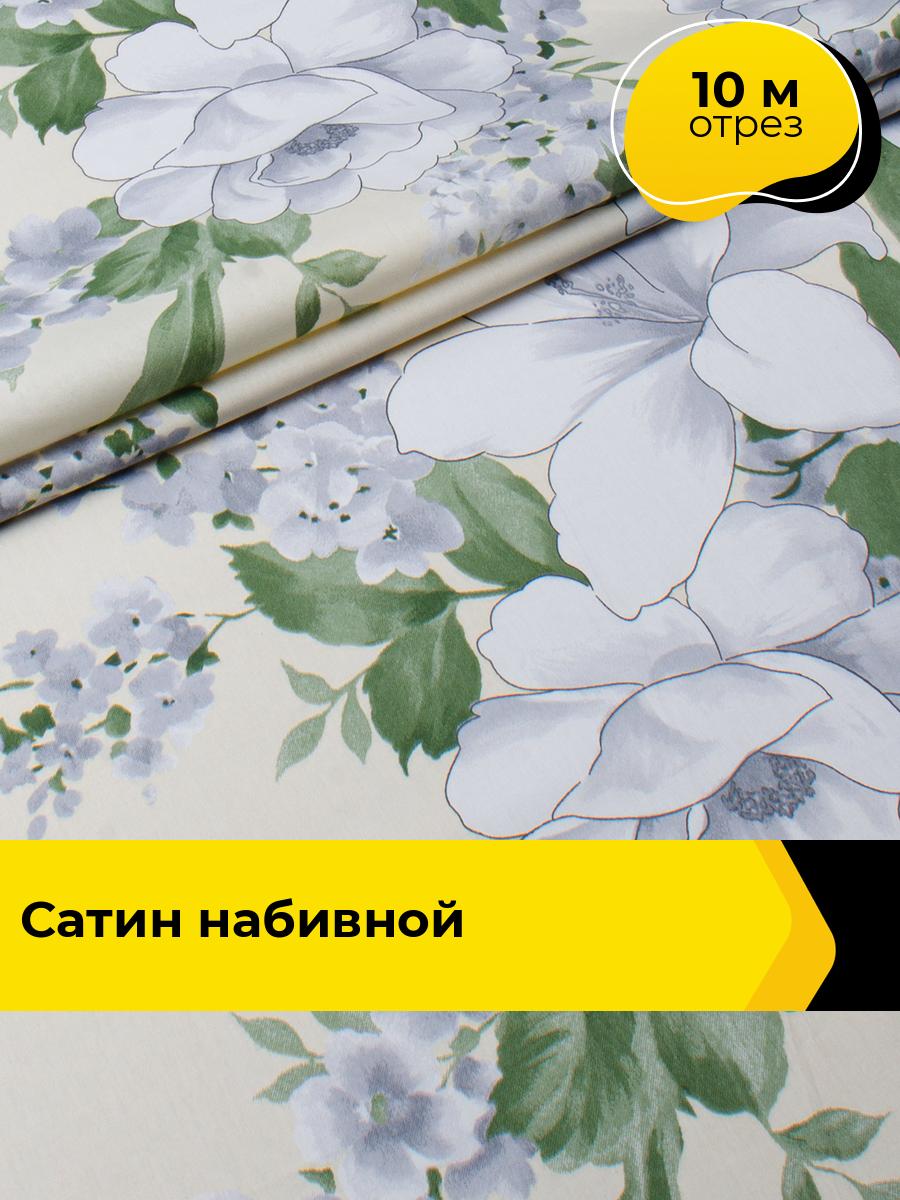Ткань Предпочтение (Сатин 220 см) для шитья постельного белья, отрез 10 м*220 см, цвет зеленый