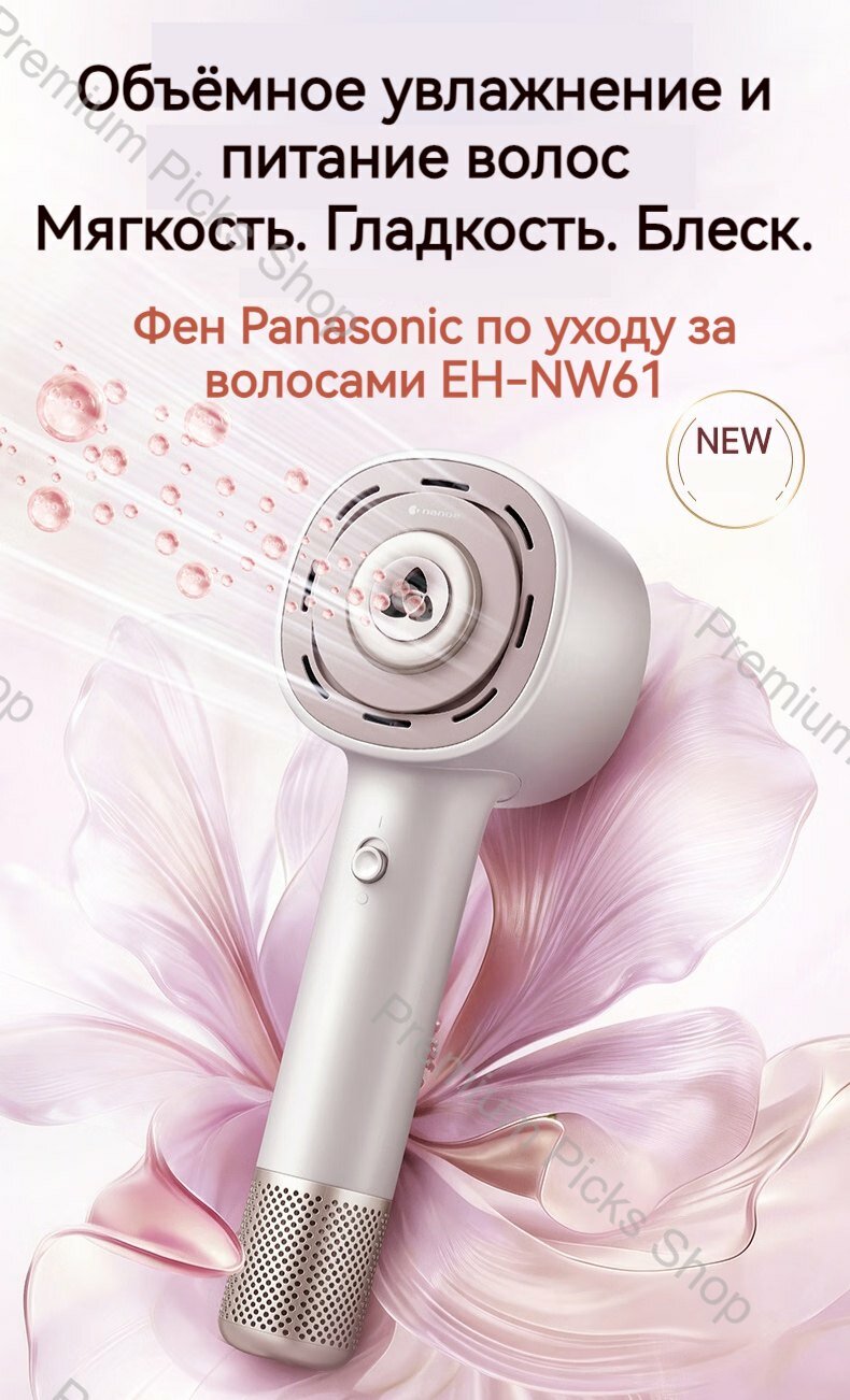 Фен Panasonic EH-NW61QR «Цветок 2.0» с нано-ионами nanoe, высокоскоростной мотор 110000 об/мин, ионический — фото 1