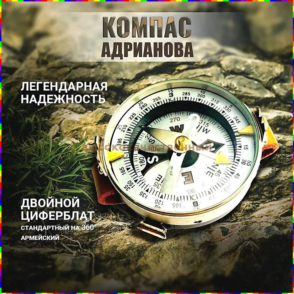 Медный компас Адрианова с серебристым гальванопокрытием