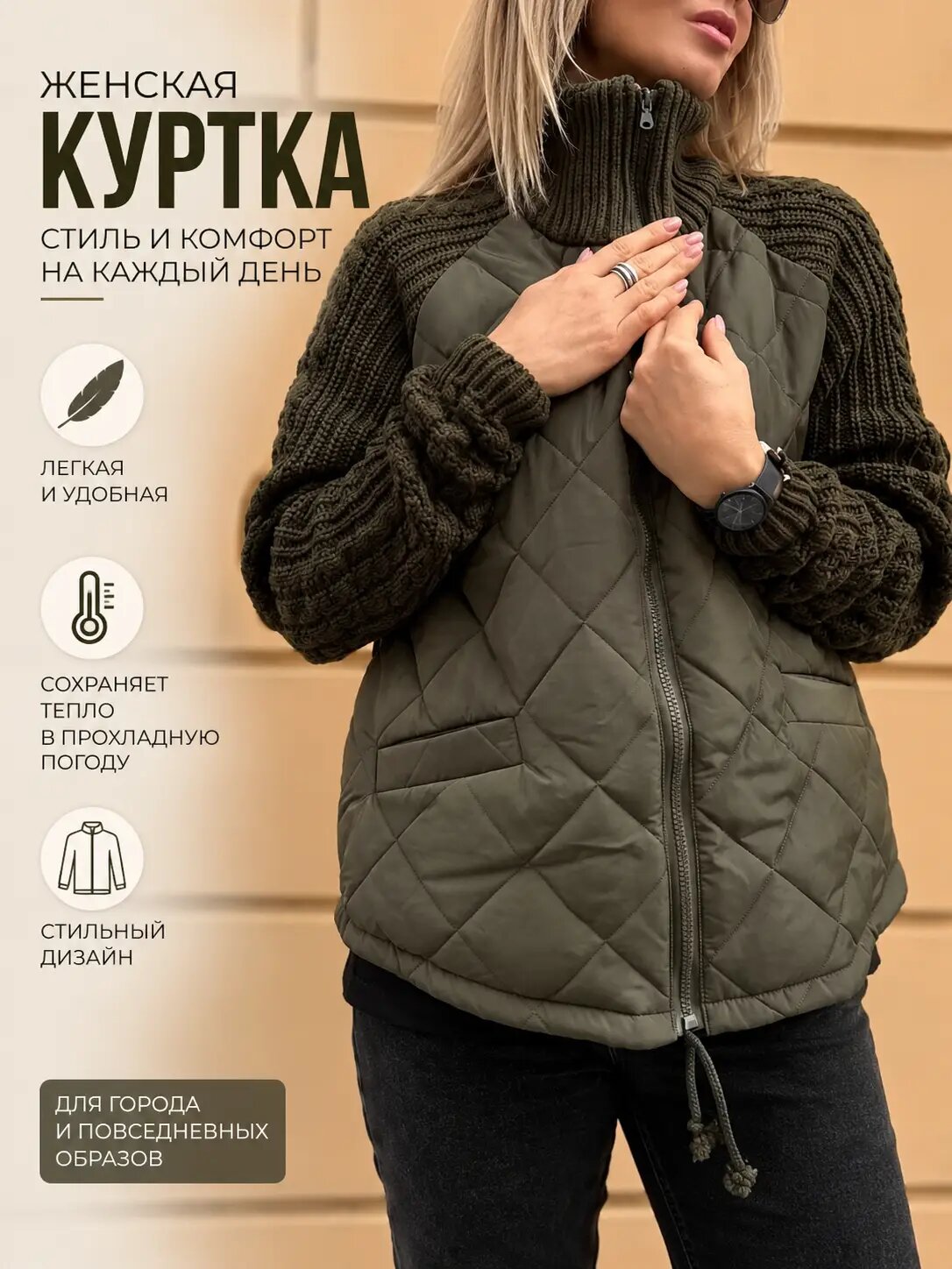 Куртка