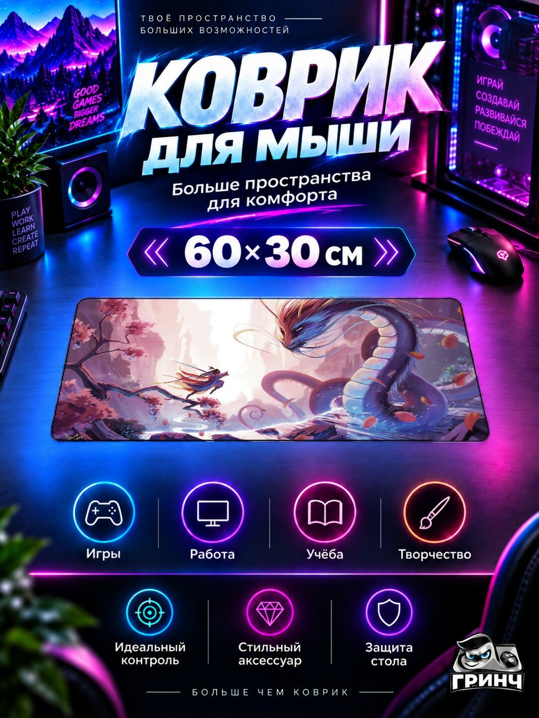 Игровой коврик для мыши жаккард 60х30 см Last Dragon Дракон