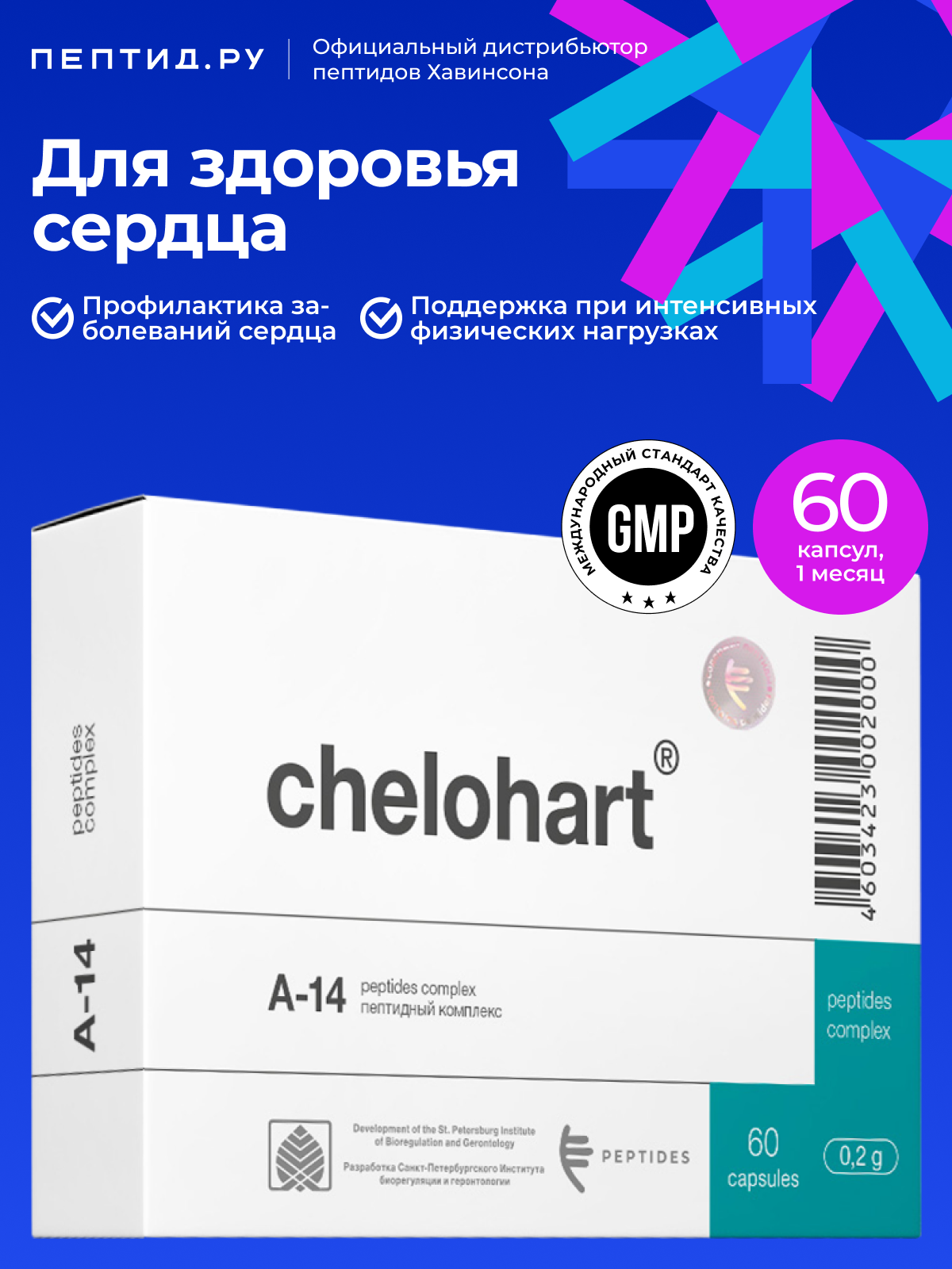Челохарт (пептиды Хавинсона) пептид для сердца N60 таб по 0.215 г; цитомакс