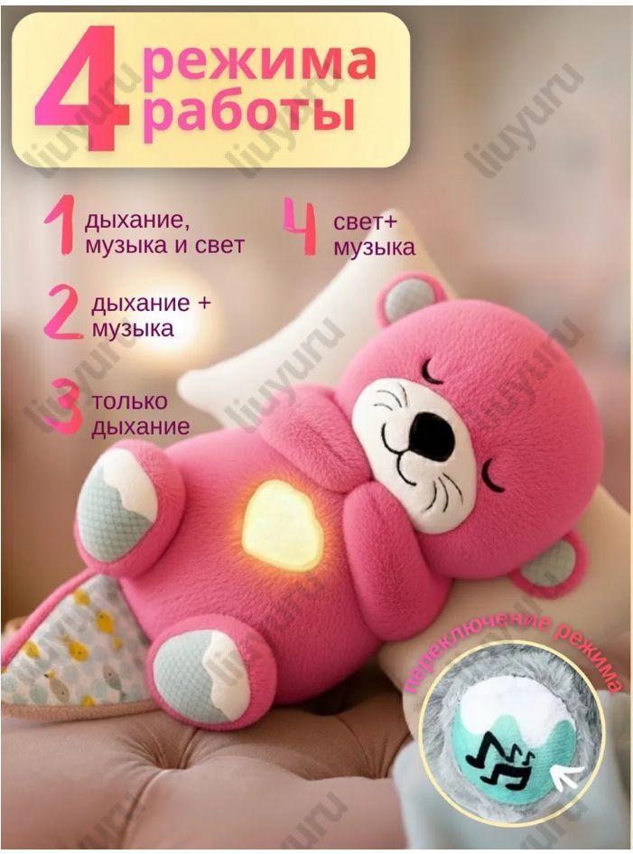 Розовая выдра, спящая игрушка, мягкий плюшевый мишка, ночник