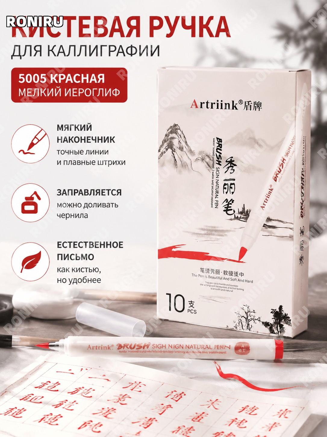 5005 красная кисть для каллиграфии, ручка для письма малым стилем, пластиковая ручка для китайской каллиграфии