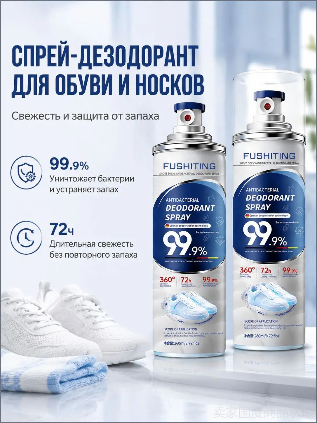 Средство для ухода за обувью Спрей, Артикул: 5639668162, Цвет: Бело-сине-серебристая расцветка