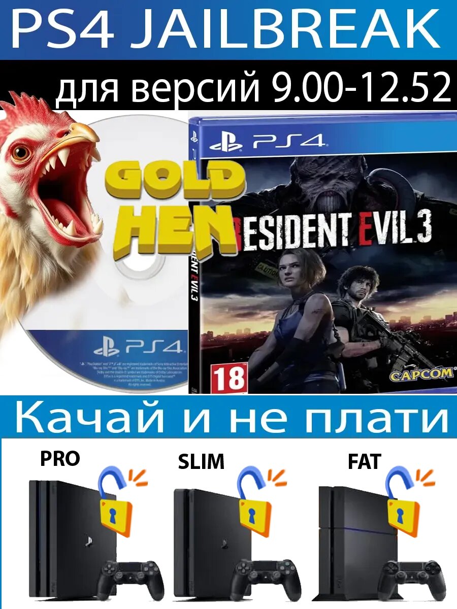 Resident Evil 3 Remake диск PS4 JB