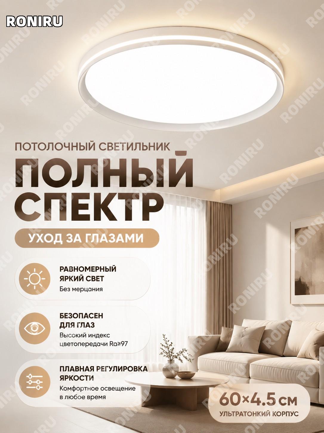 Потолочный светильник Прей 60 круглый тонкий боковой свет, полный спектр, без установки, диммирование для дома